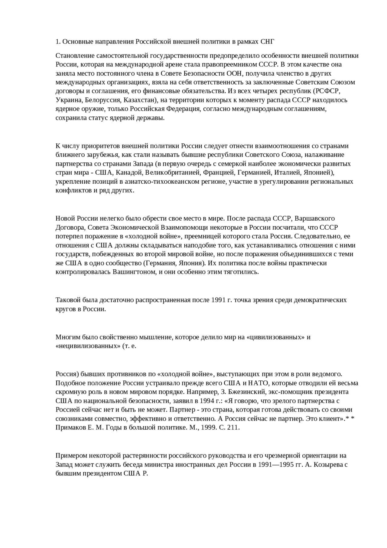 Отношения СССР со странами СНГ Docsity