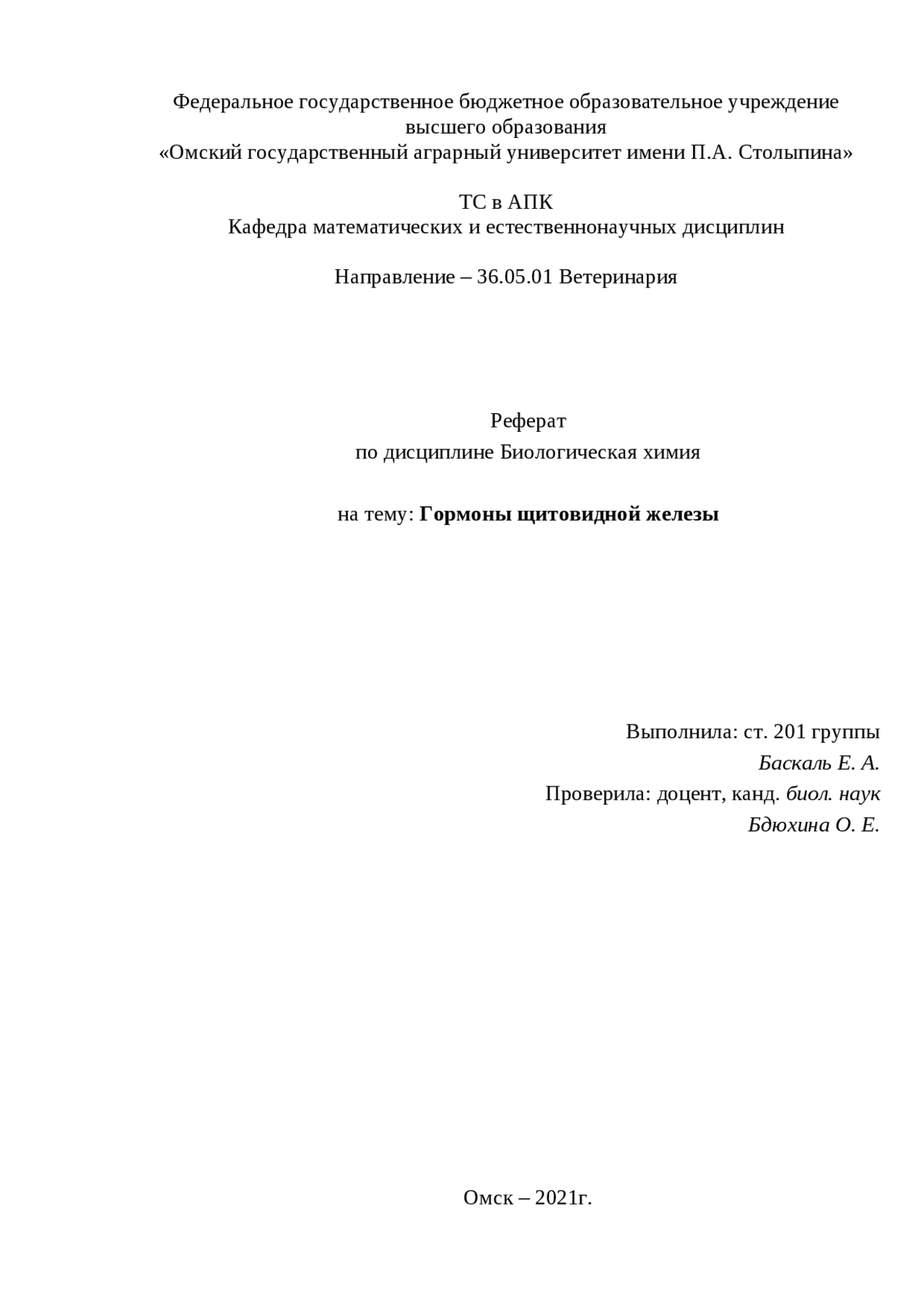 Реферат по дисциплине биологическая химия Docsity
