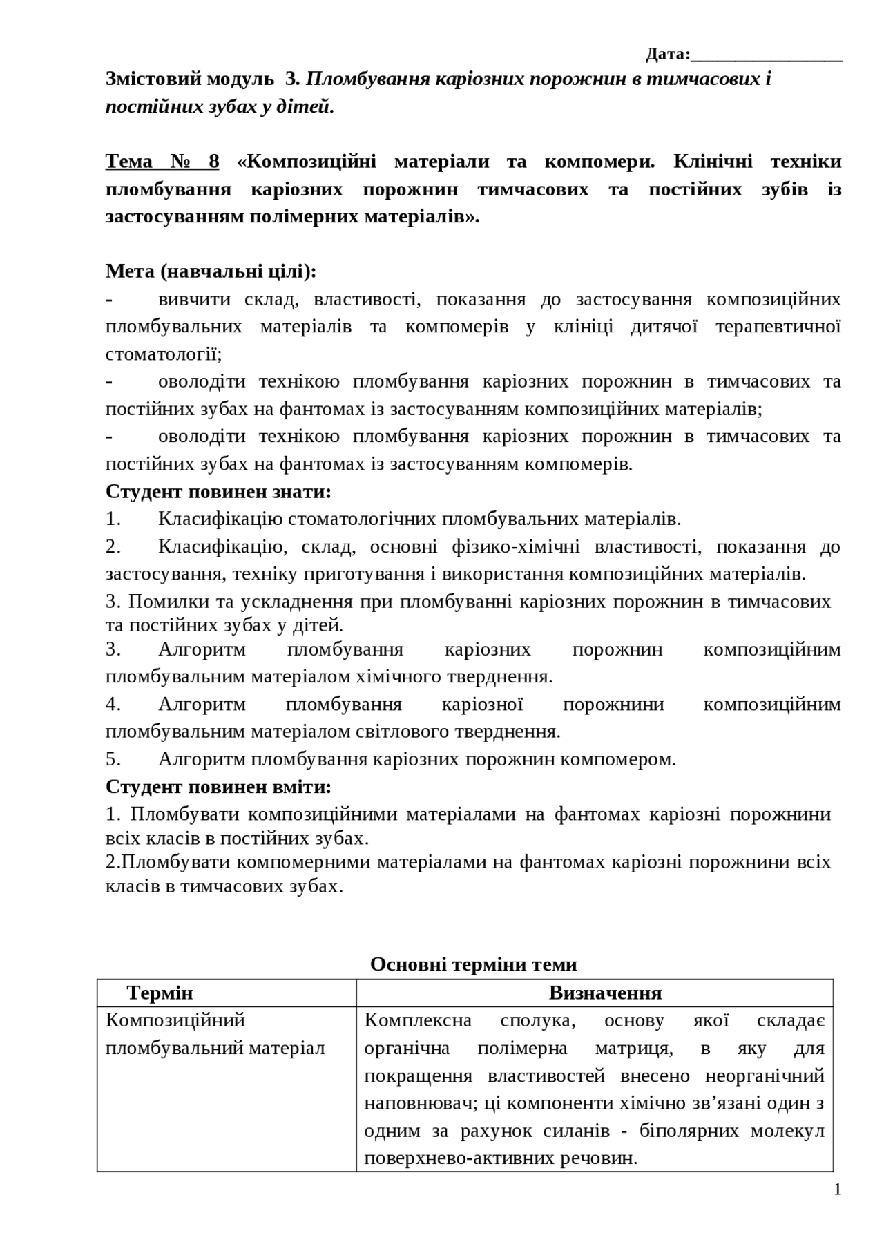 Композиційні матеріали Docsity
