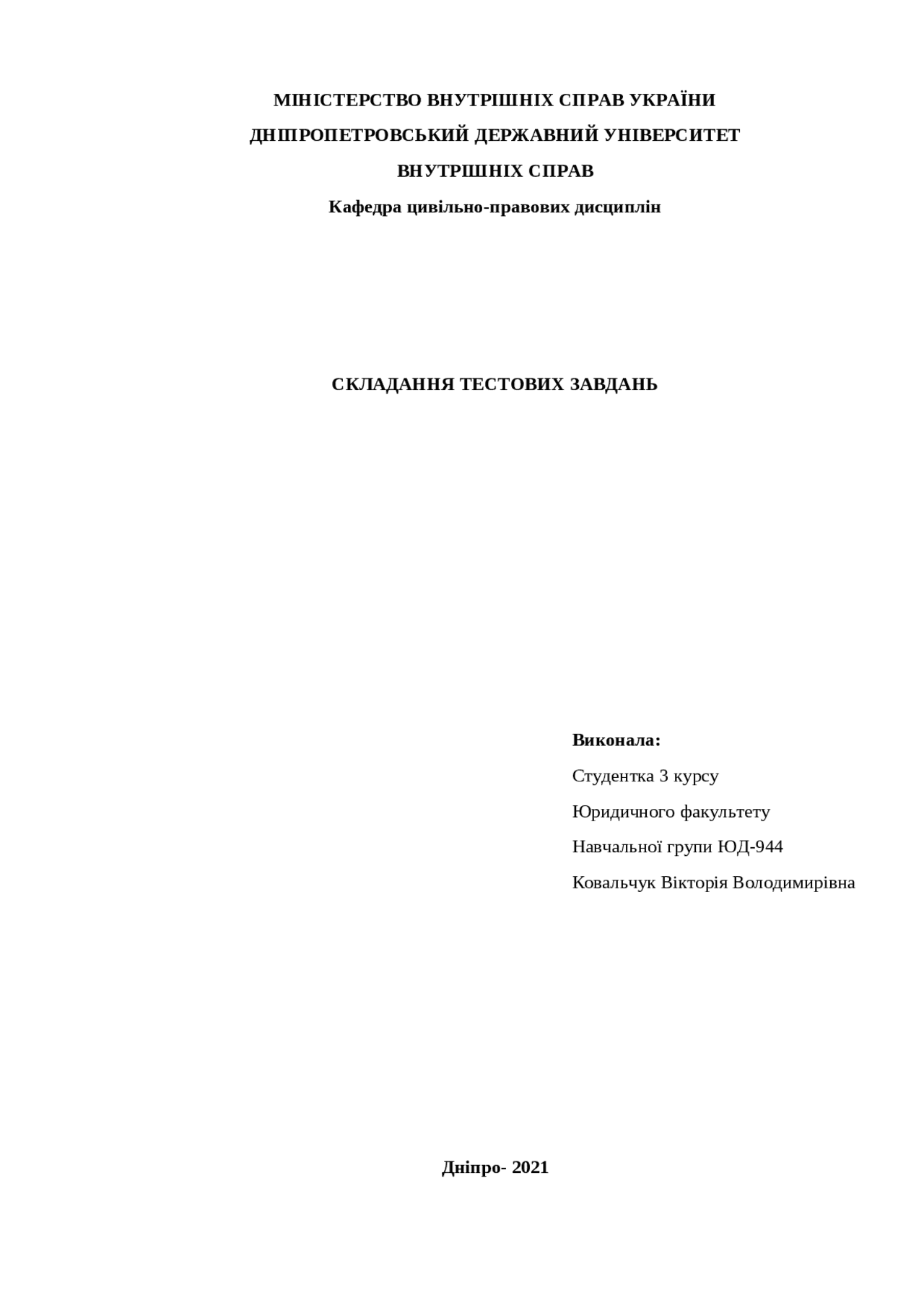 Тестовые задания по семейному праву Docsity