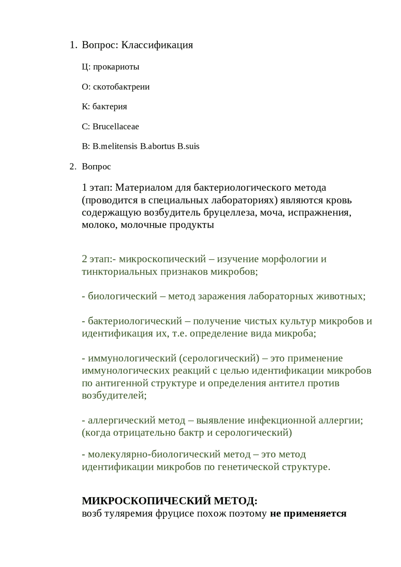 Ответы к экзамену по микробиологии Docsity
