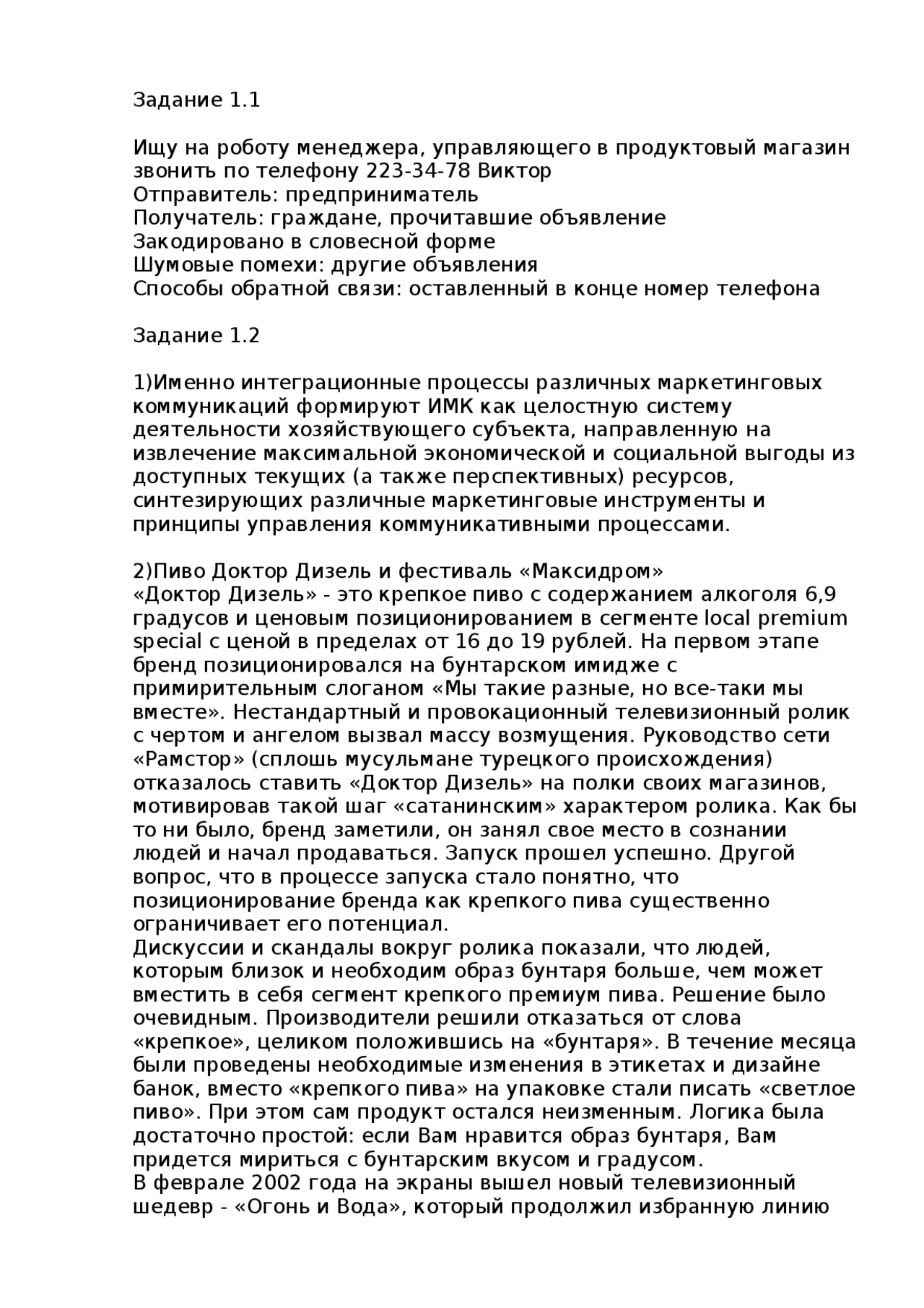 Домашнее задание по предмету экономика Docsity