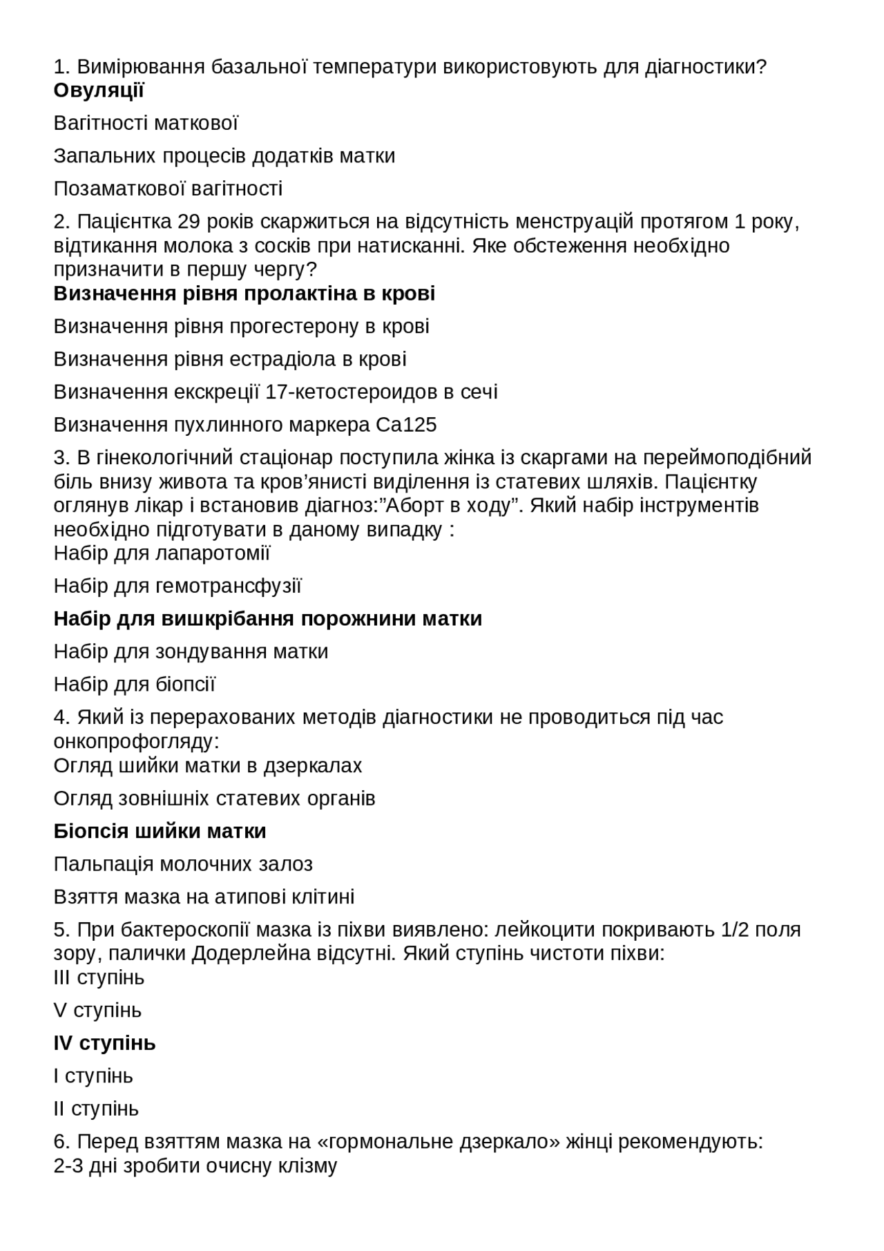 Тесты акушерство и гинекология Docsity