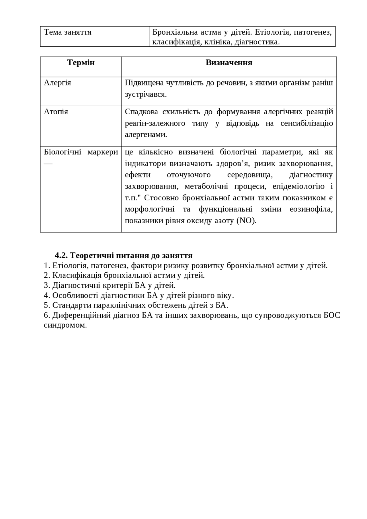 БА етіологія патогенез клініка діагностика Docsity