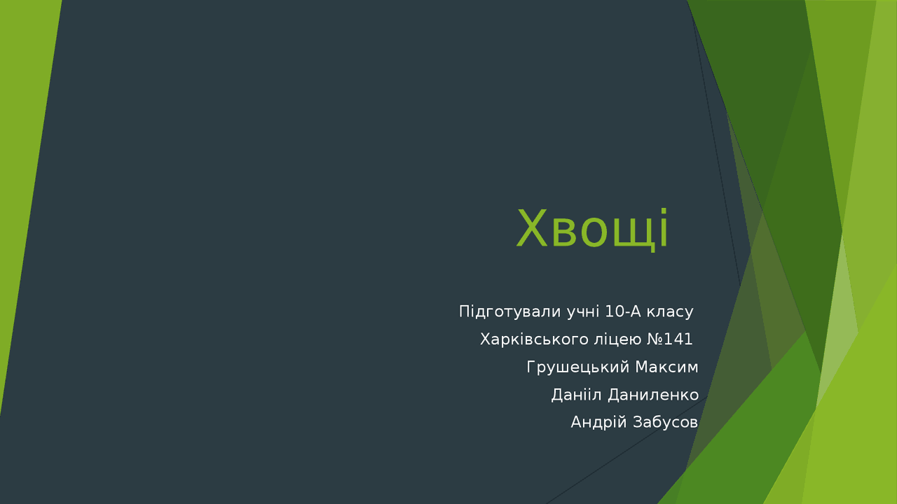 Химия презентация Химия в природе Docsity