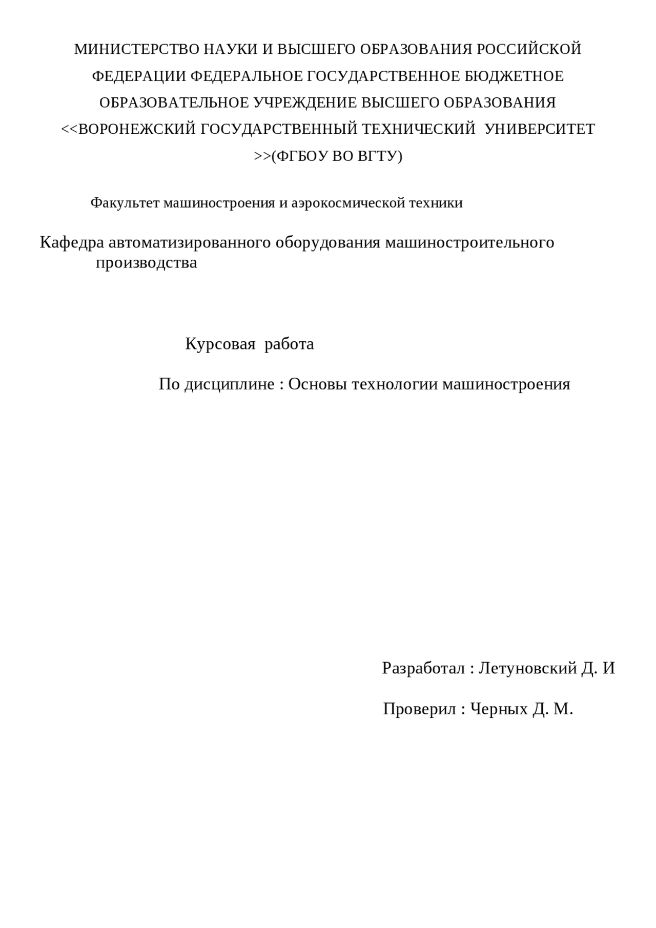 технология изготовления зубчатого колеса Docsity