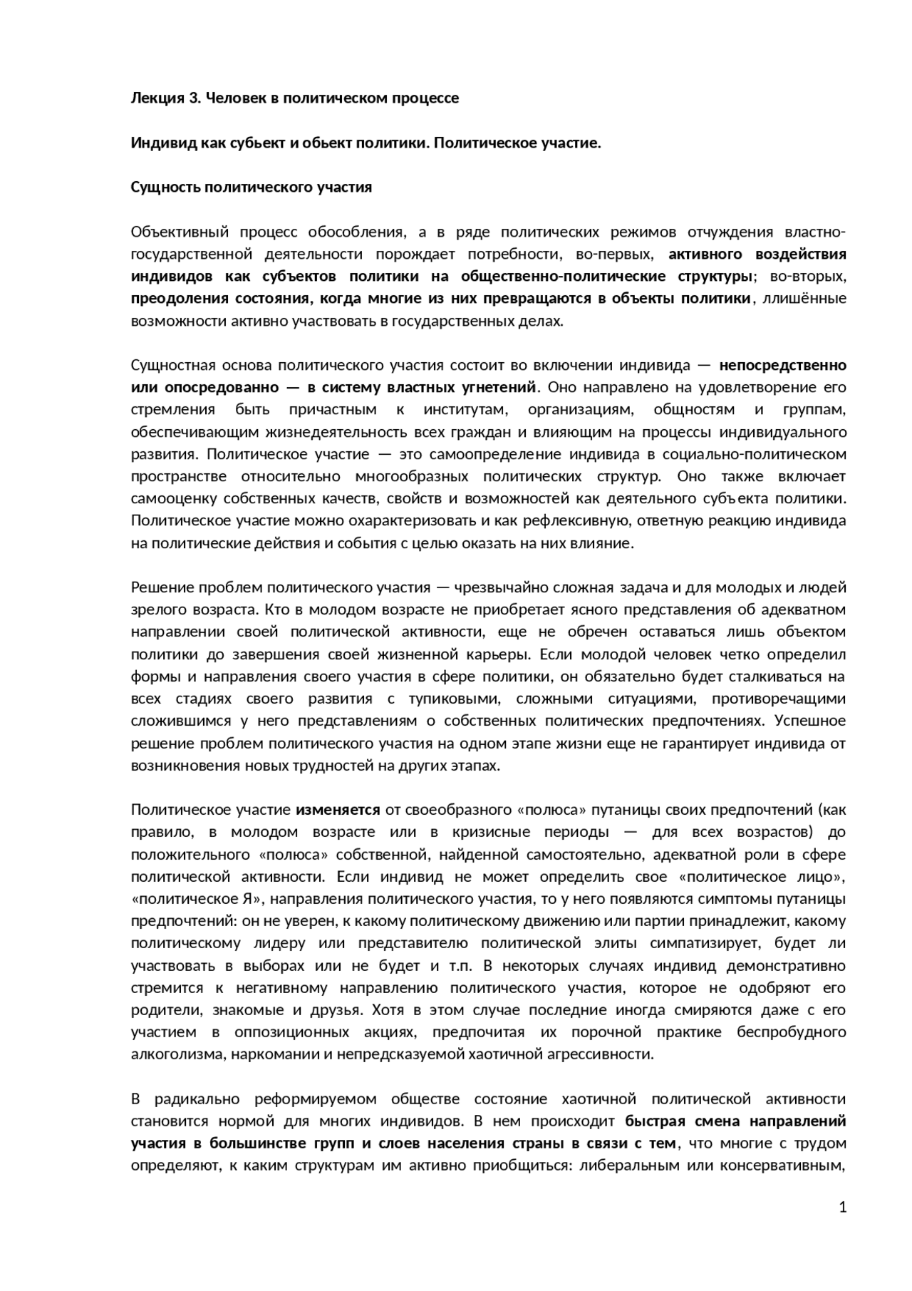 лекция по политологий Docsity