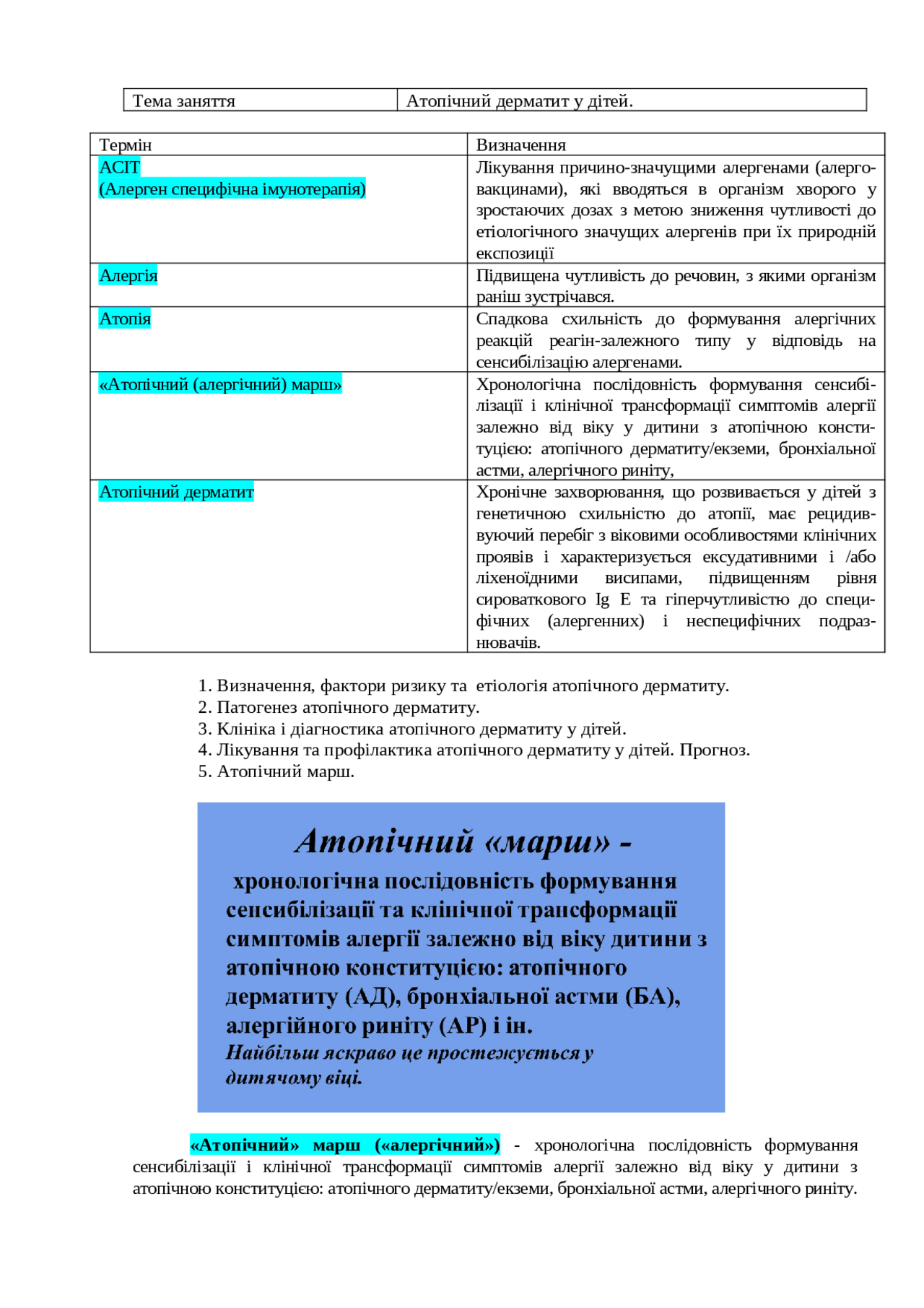 Атопічний дерматит у дітей Docsity