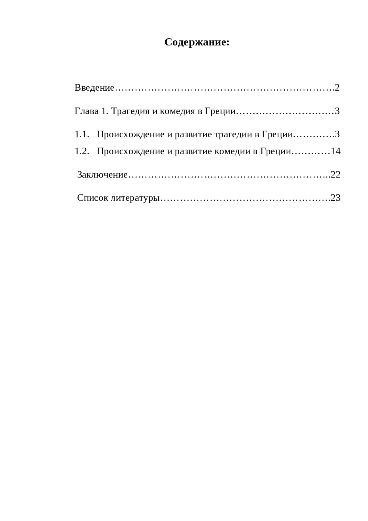 Трагедия и комедия в Греции Docsity