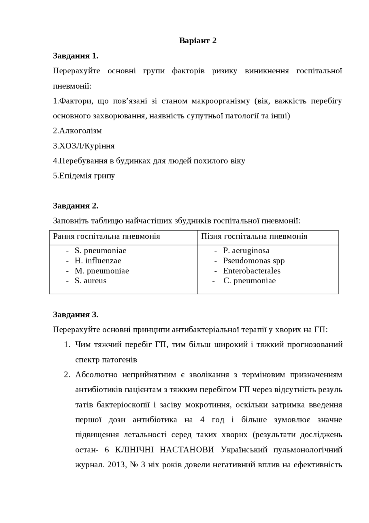Внутрішня медицина Робочий зошит 2 варіант Пневмонії Docsity