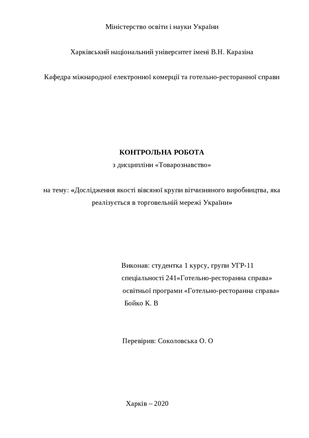 Товароведение КР 2020 Docsity