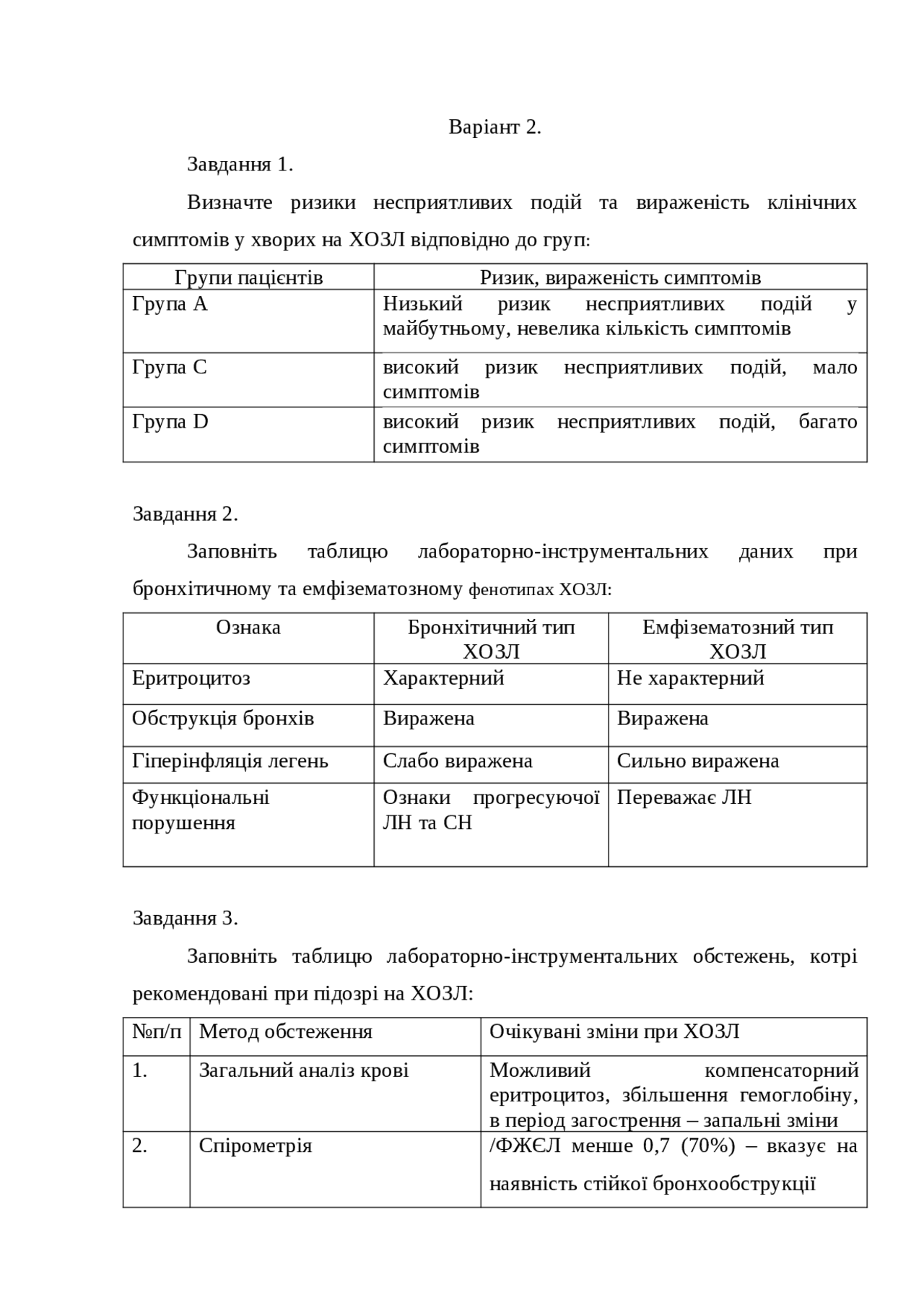 Внутрішня медицина Робочий зошит 2 варіант ХОЗЛ Docsity