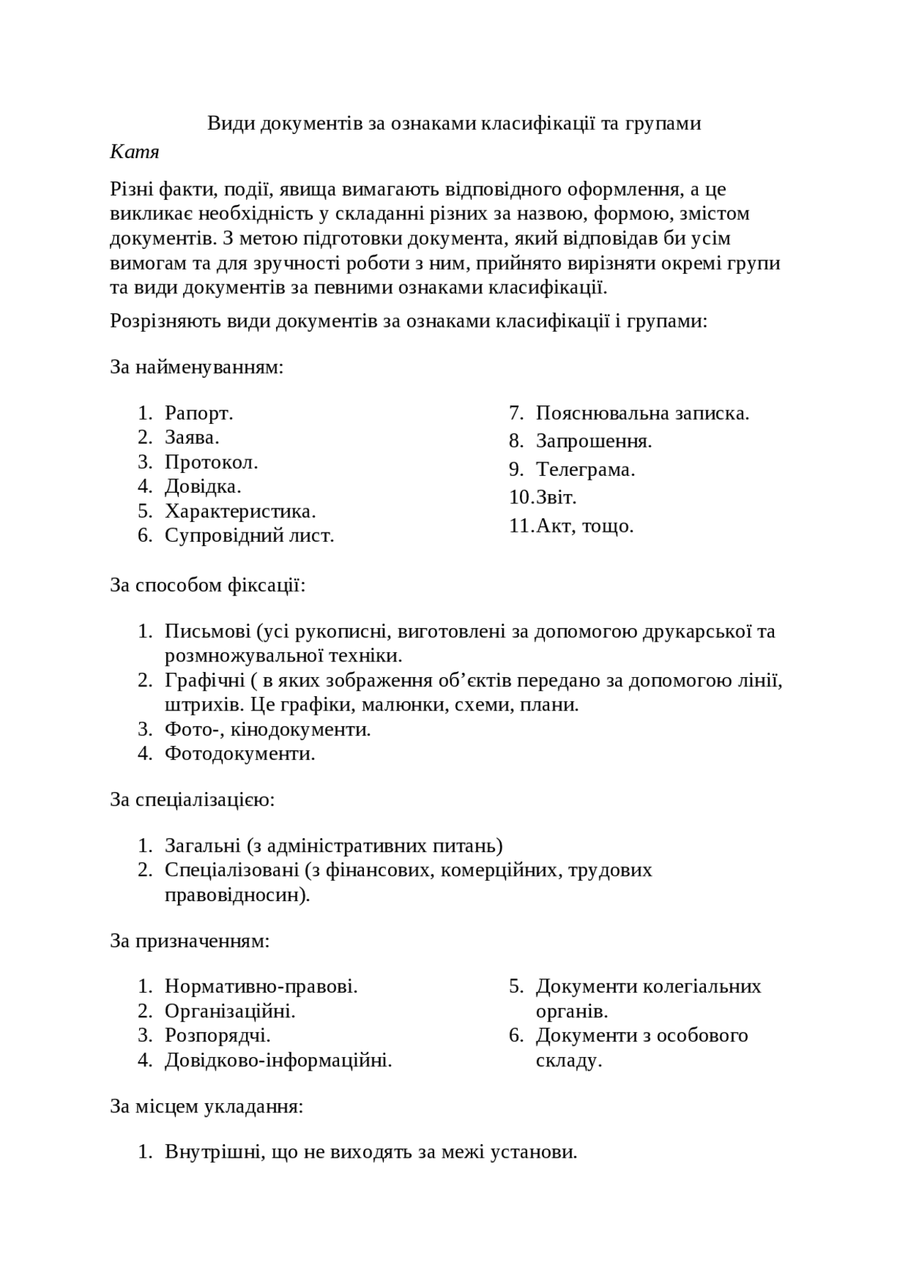 Реферат Виды документов по признакам классификации Docsity
