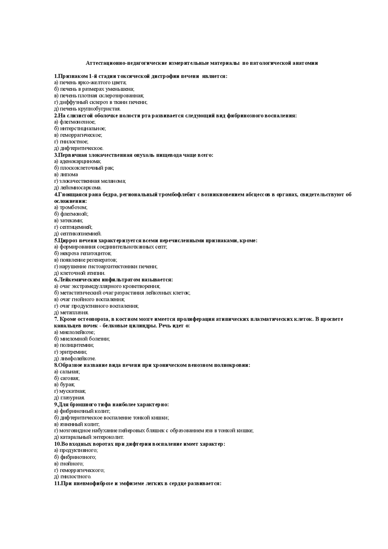 Анатомия тест для подготовке Docsity