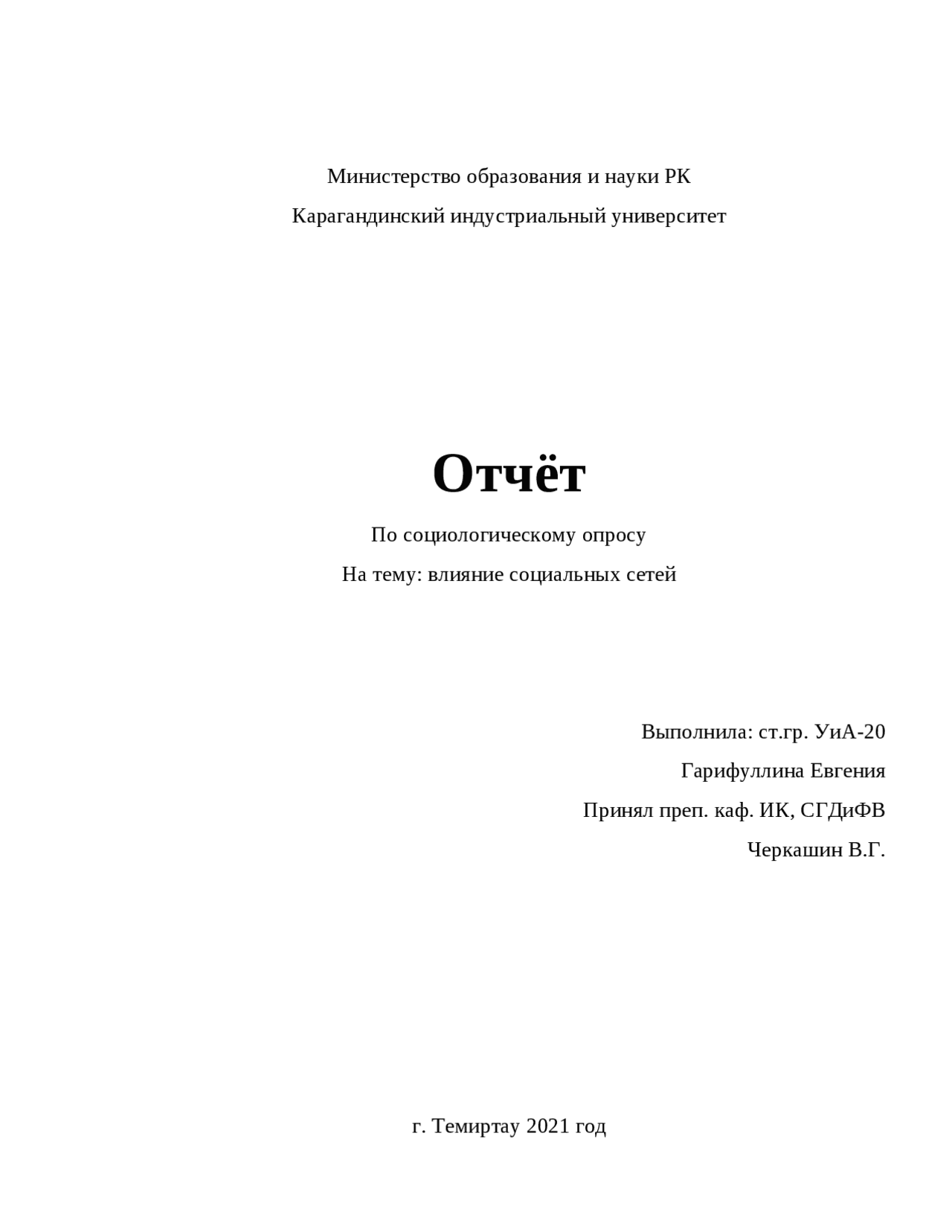 Социологический опрос на тему влияние социальных сетей Docsity