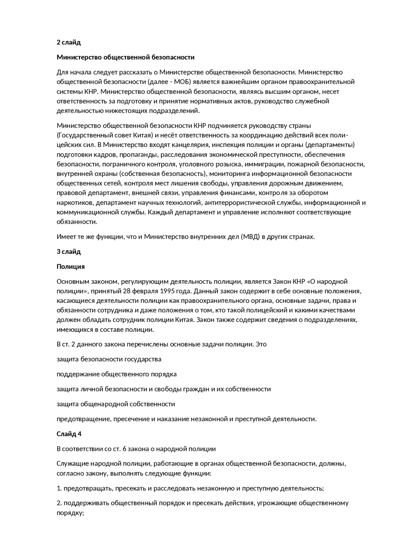 Полиция и Административная Юстиция КНР Docsity