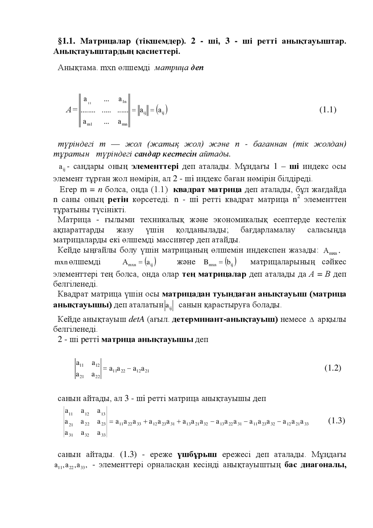 Лекция и конспект плюс конспект Docsity