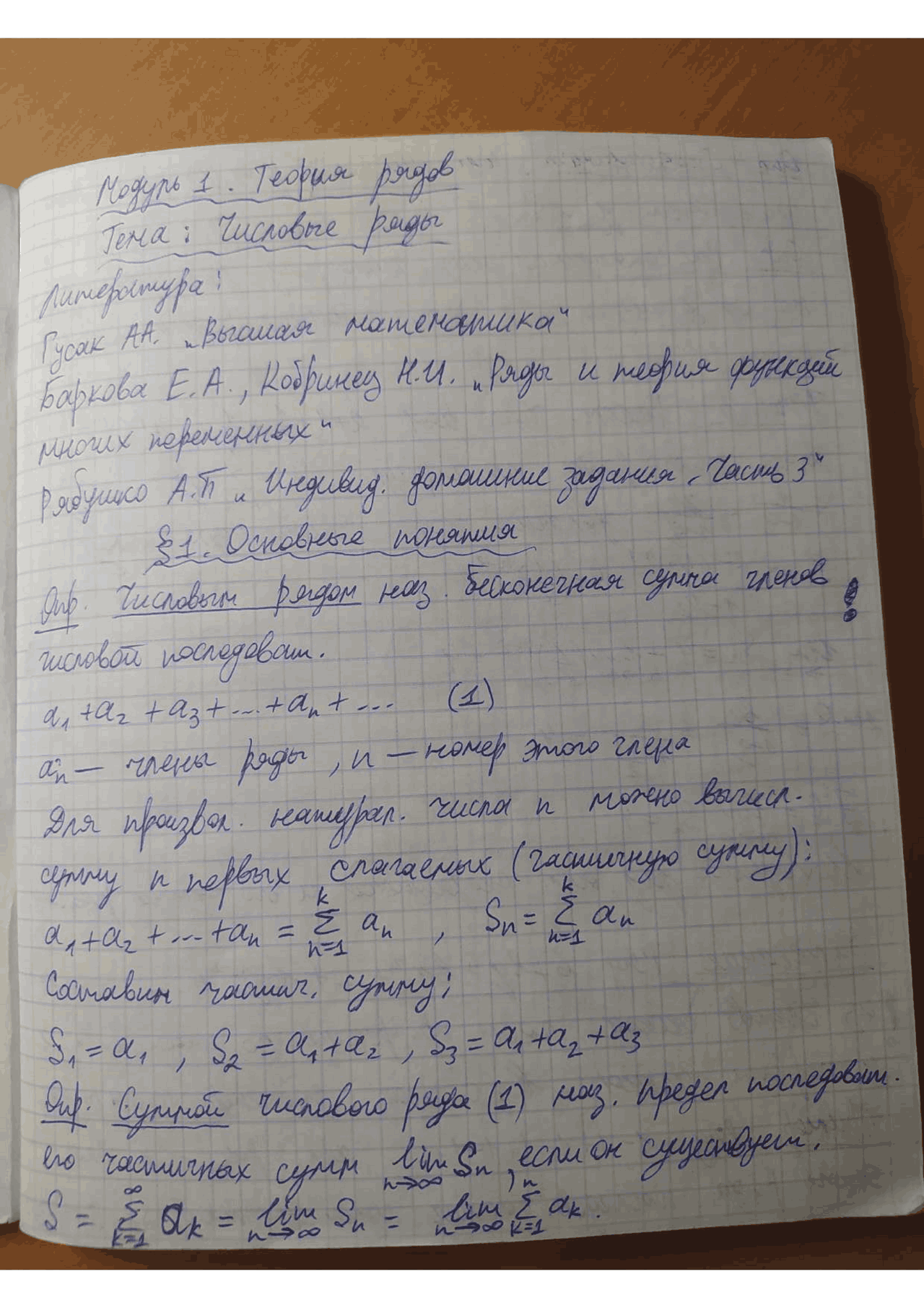 Теория рядов Числовые ряды Docsity