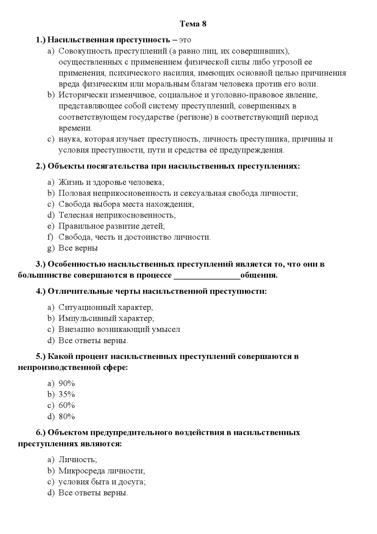 Тесты по Криминологии Docsity
