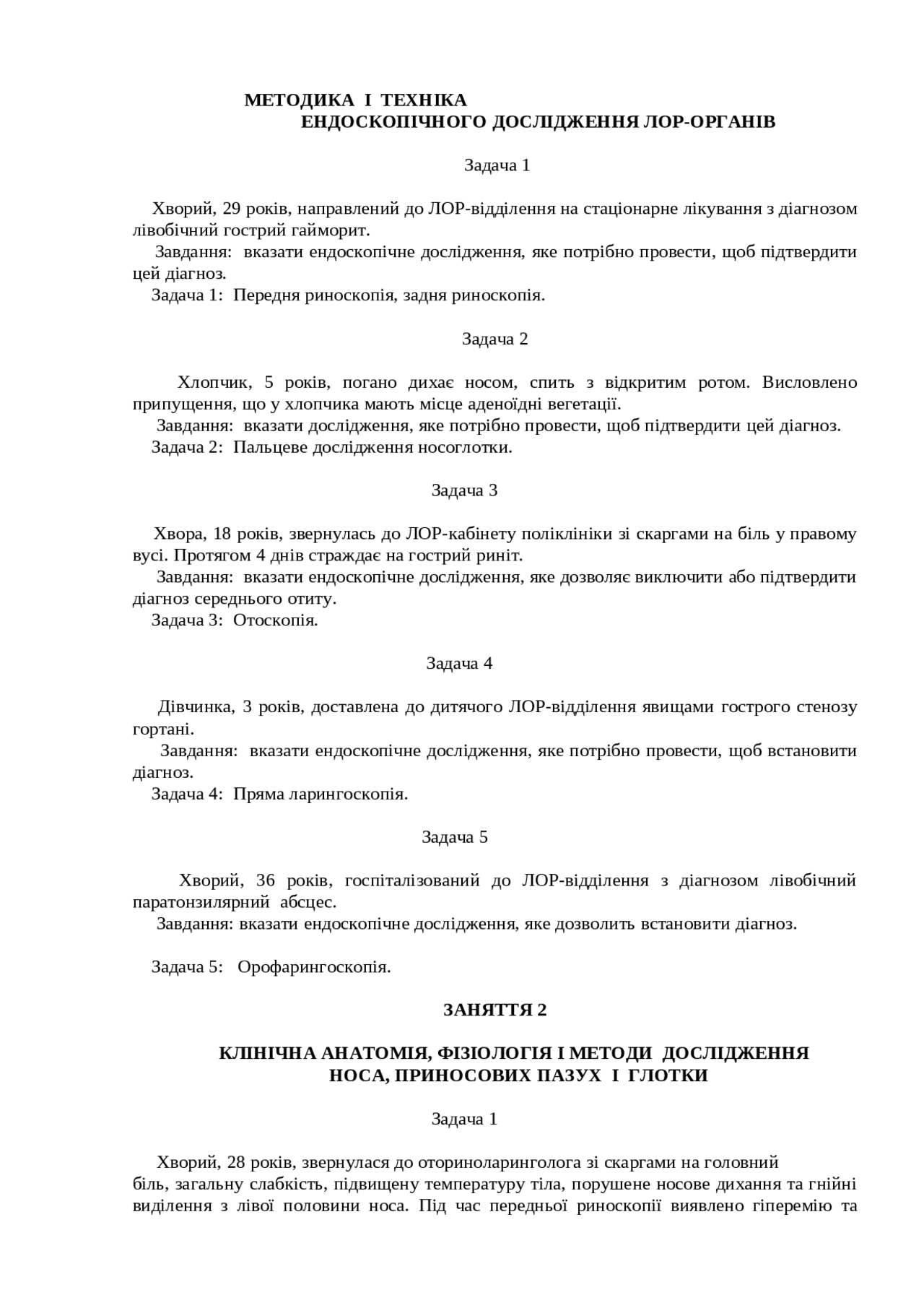 Матеріали для підготовкм Docsity