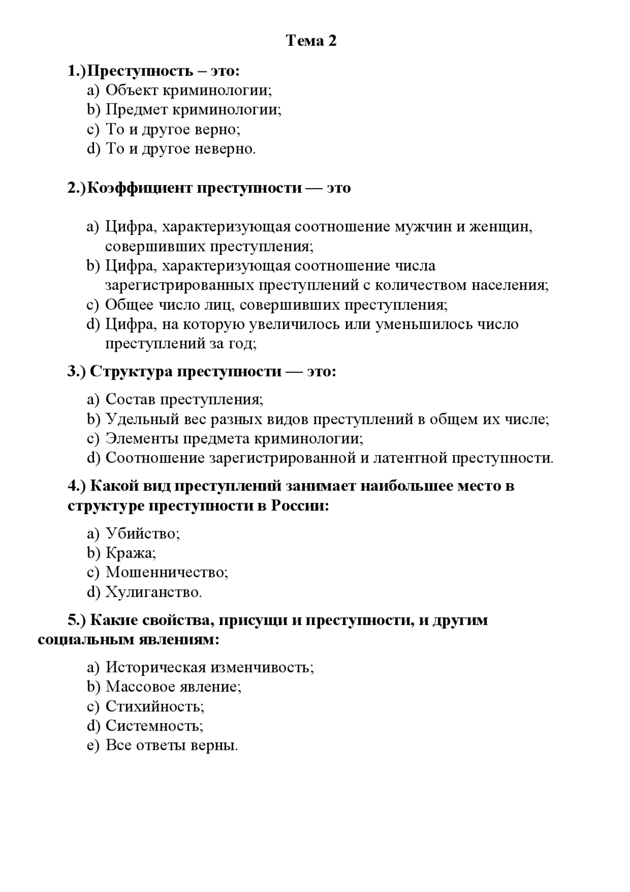 Тесты по Криминологии Docsity