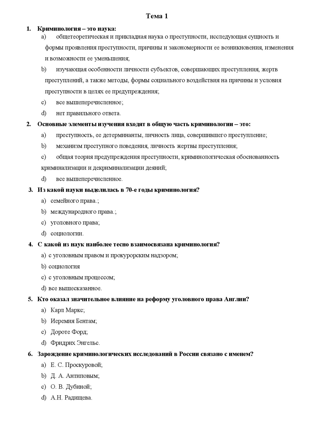 Тесты по Криминологии Docsity