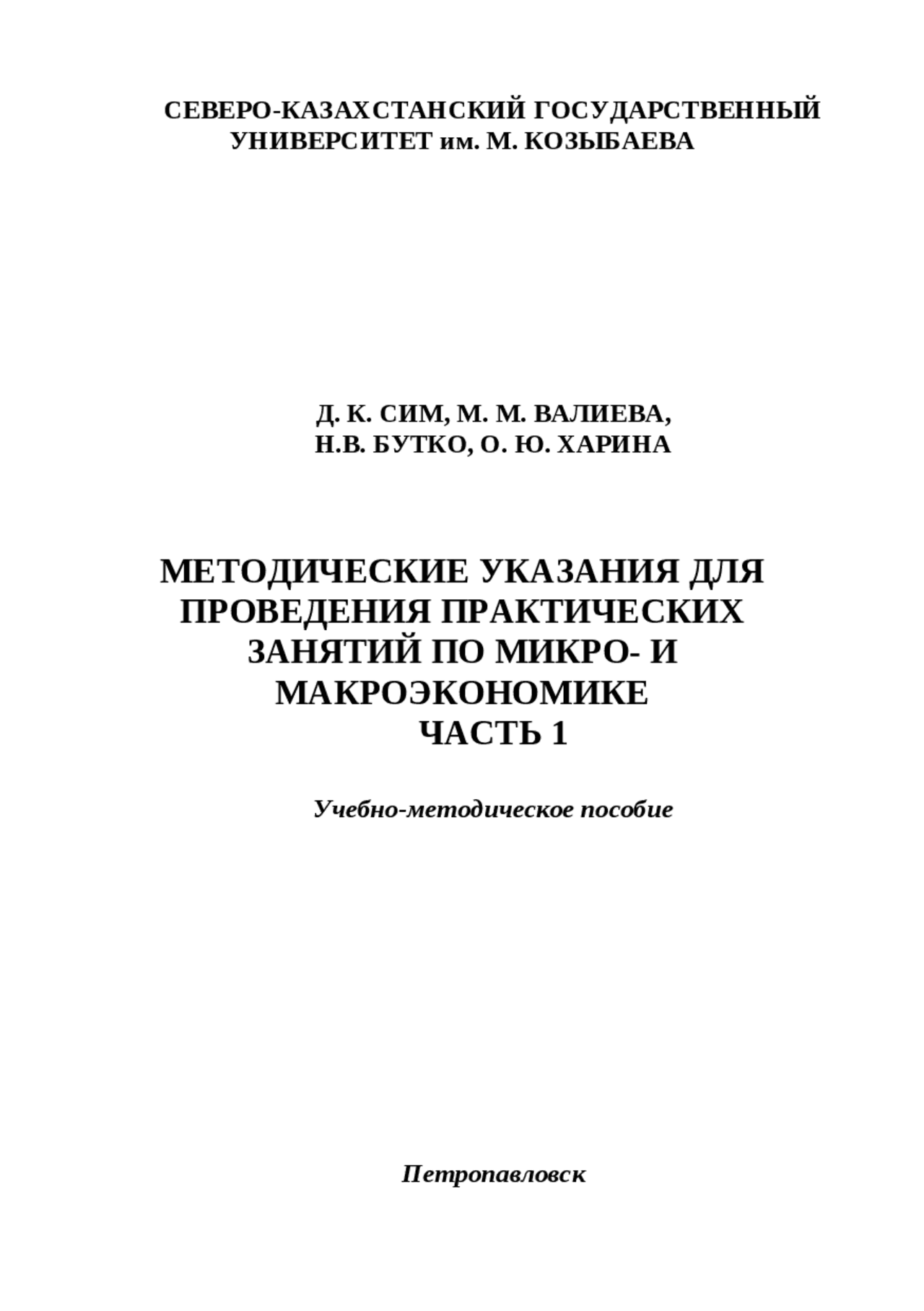 Задачи по микро макроэкономике Docsity