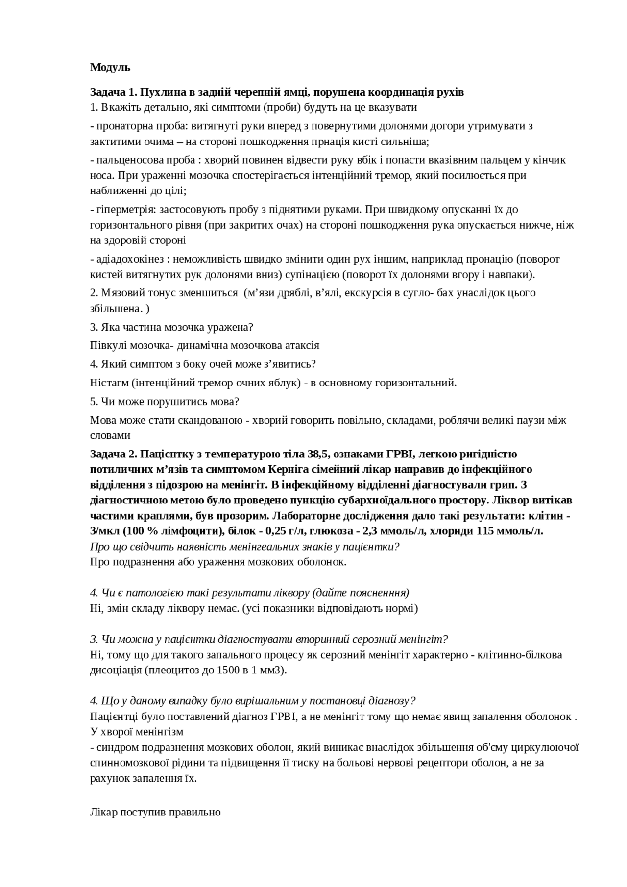 Задачи на модуль с неврологии Docsity