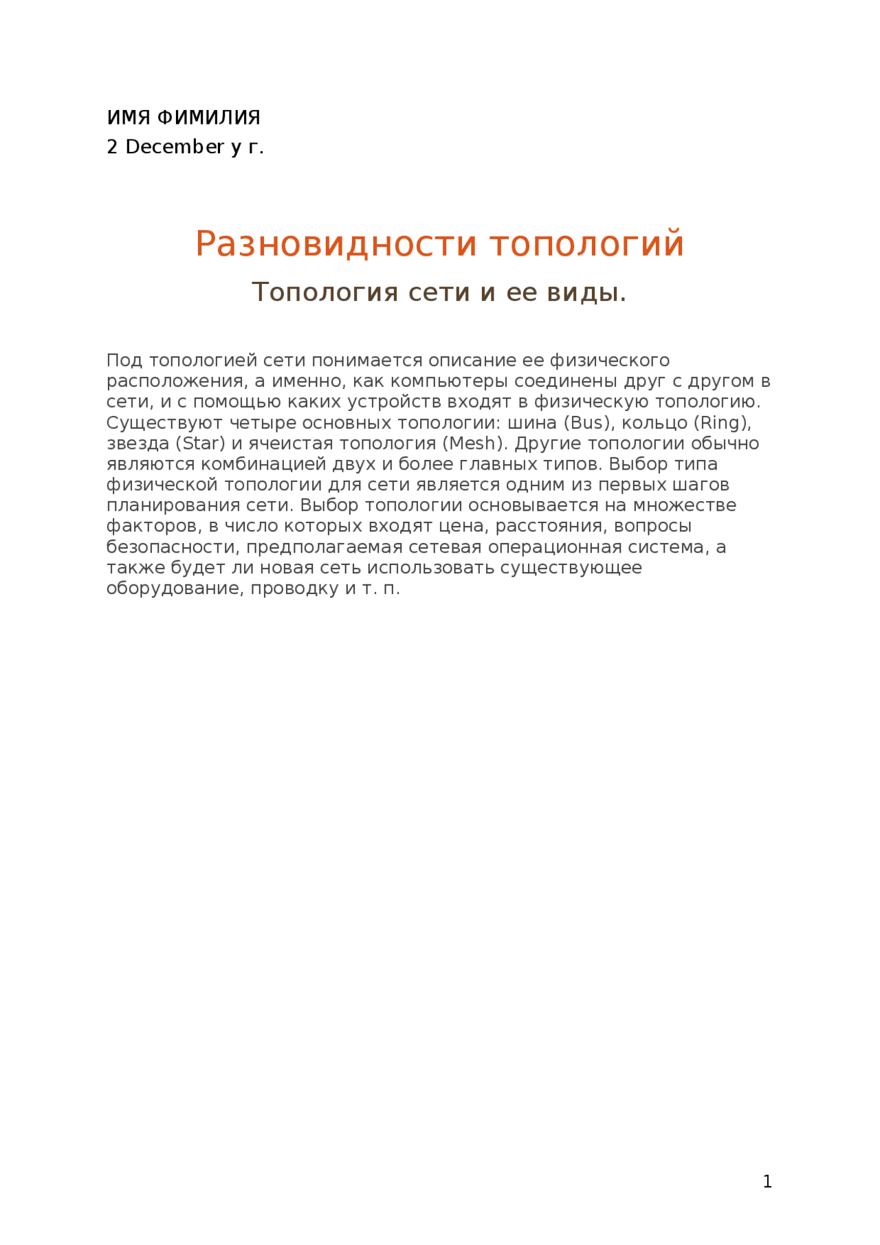 Отчет по топологии сети Docsity