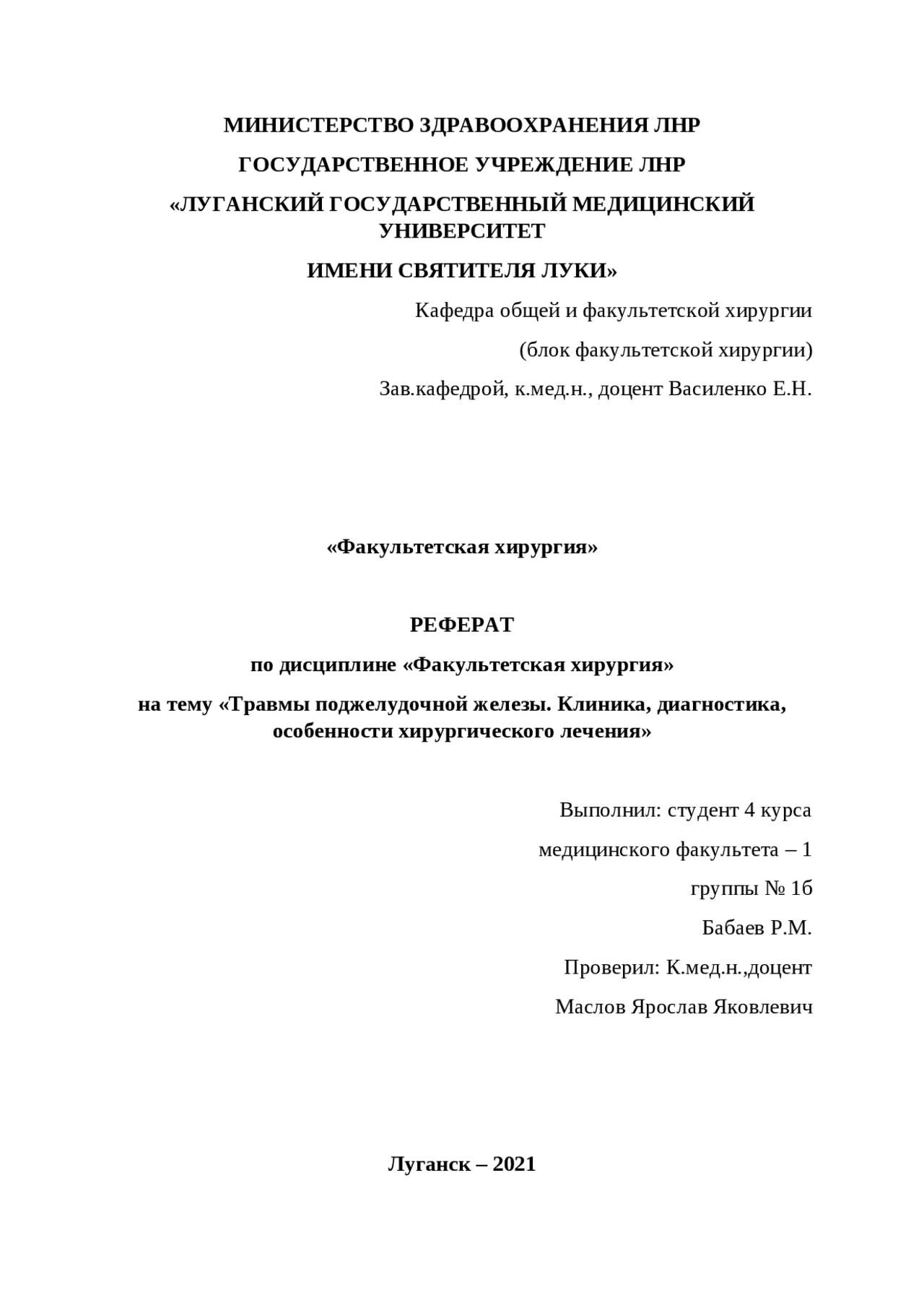 Реферат по факультетской хирургии Docsity
