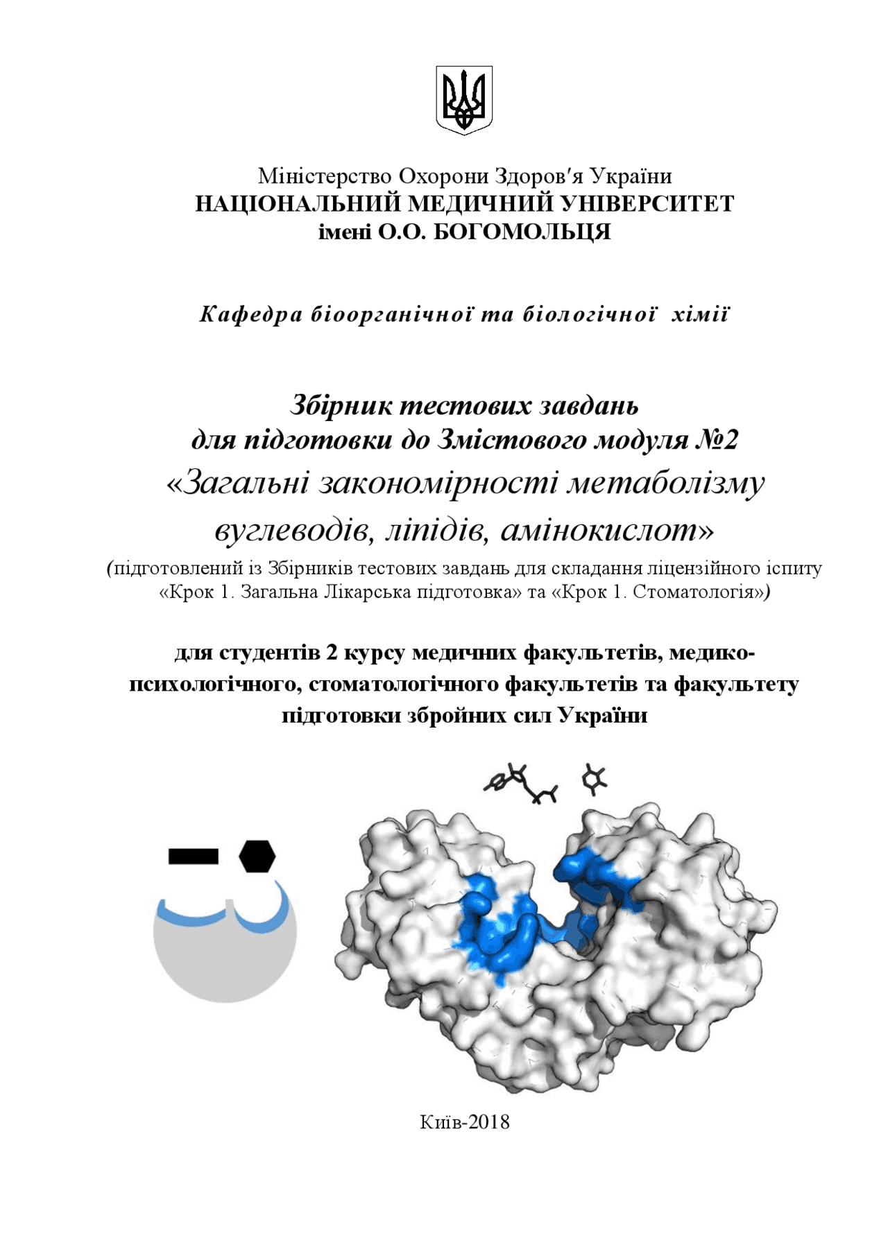 Все тесты с Биохимии Конспекты лекций Биохимия Docsity