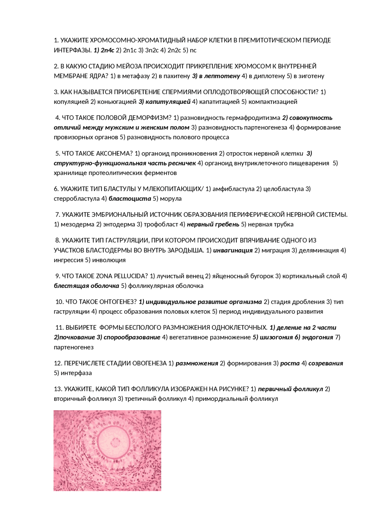 Тесты по биологии том Docsity