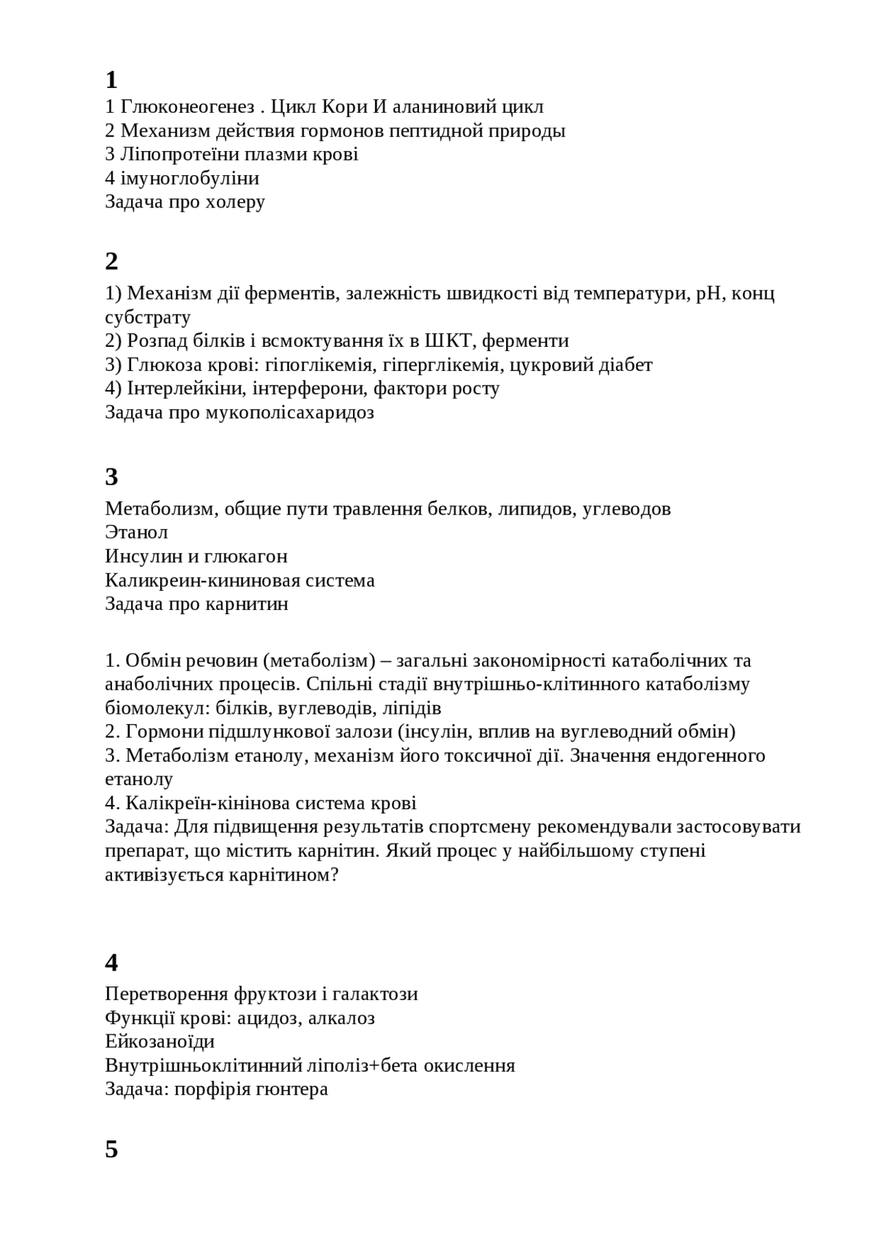 Тесты все с Биохимии Docsity