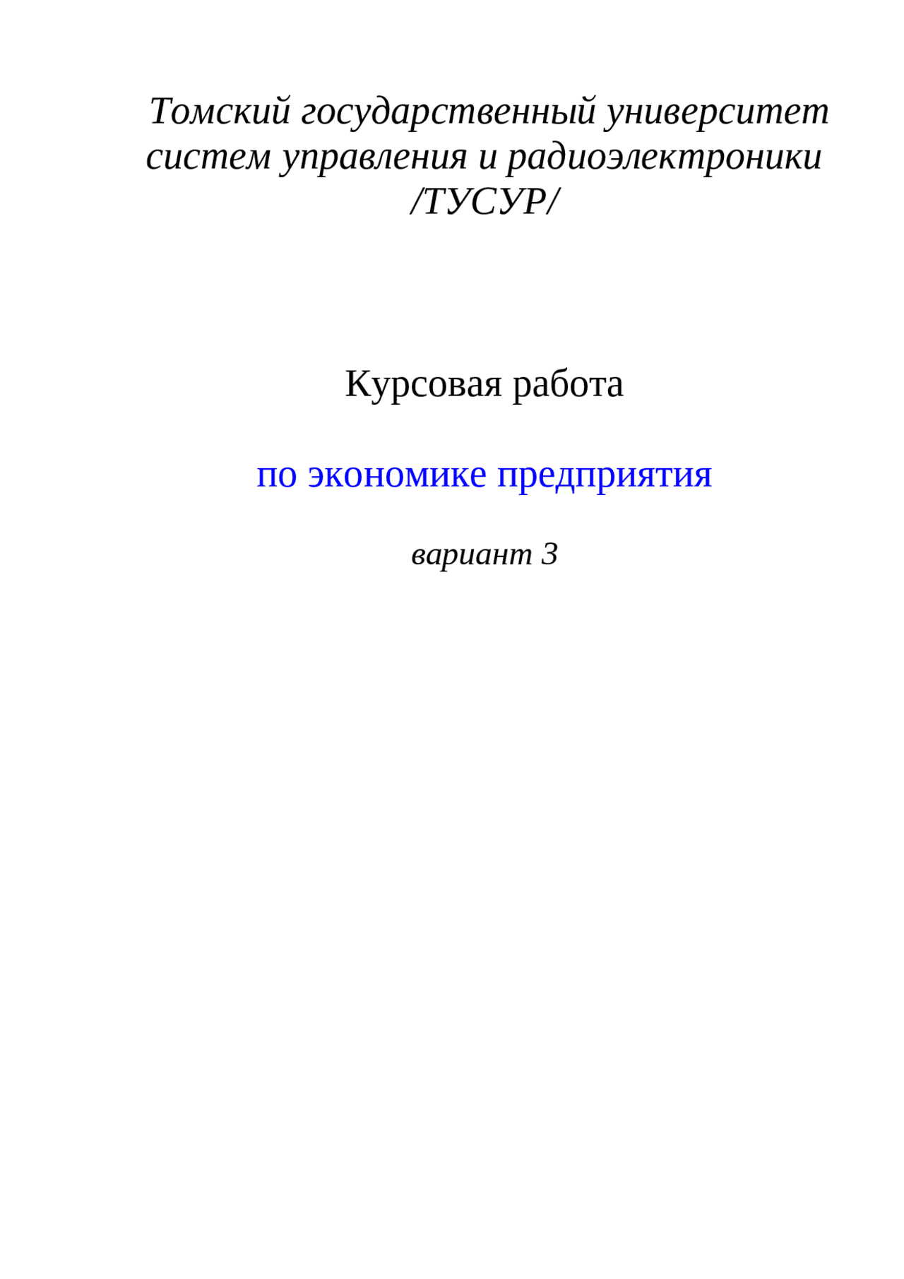 экономика предприятия Docsity