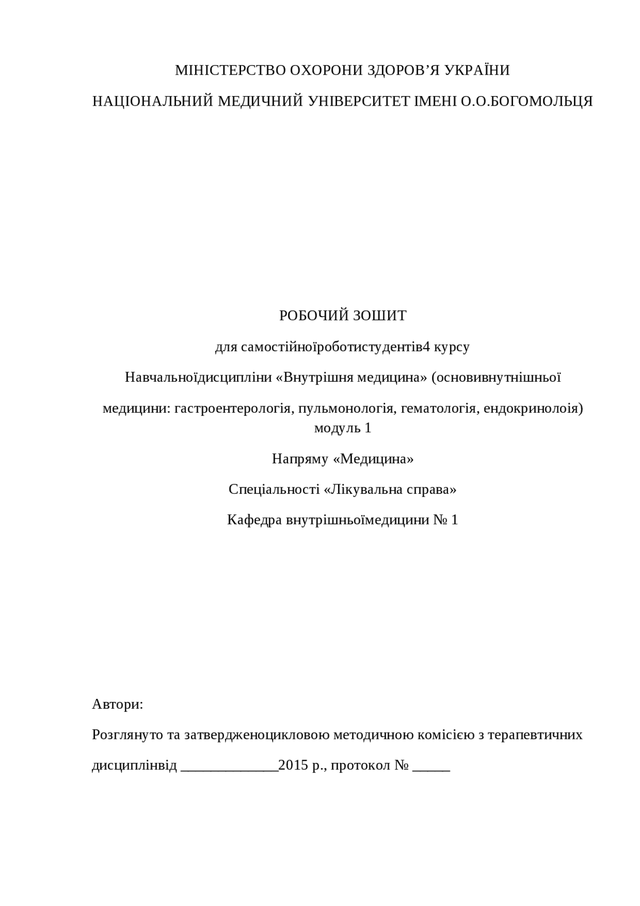 герх 2 варіант робочий зошит Docsity