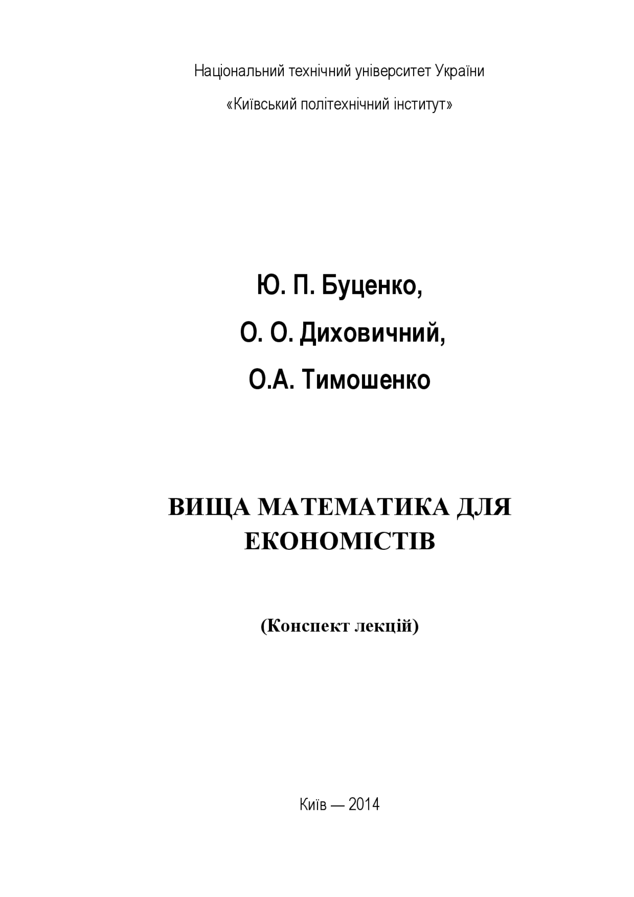 Конспект з вищої математики Docsity