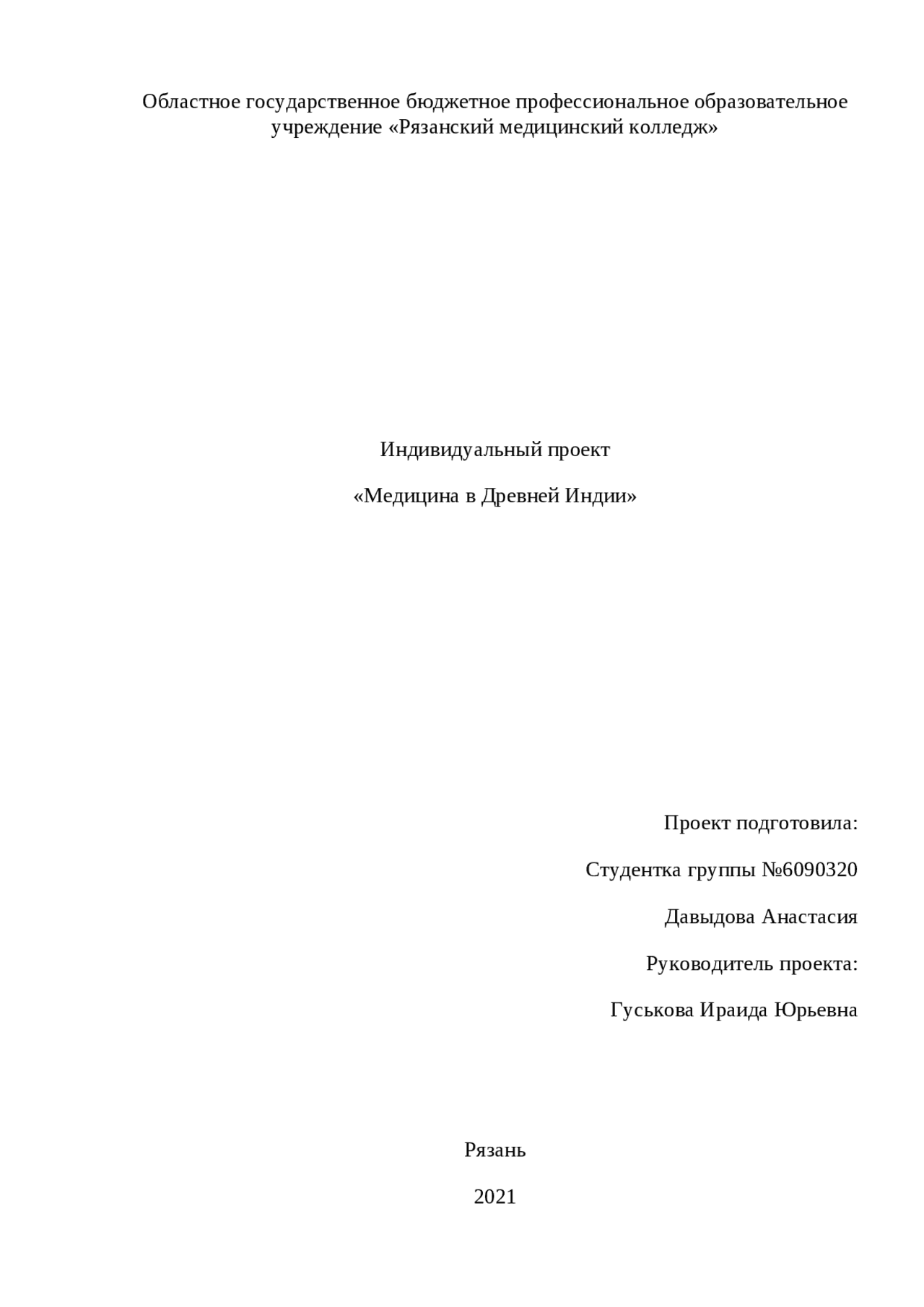 Медицина в Древней Индии Docsity