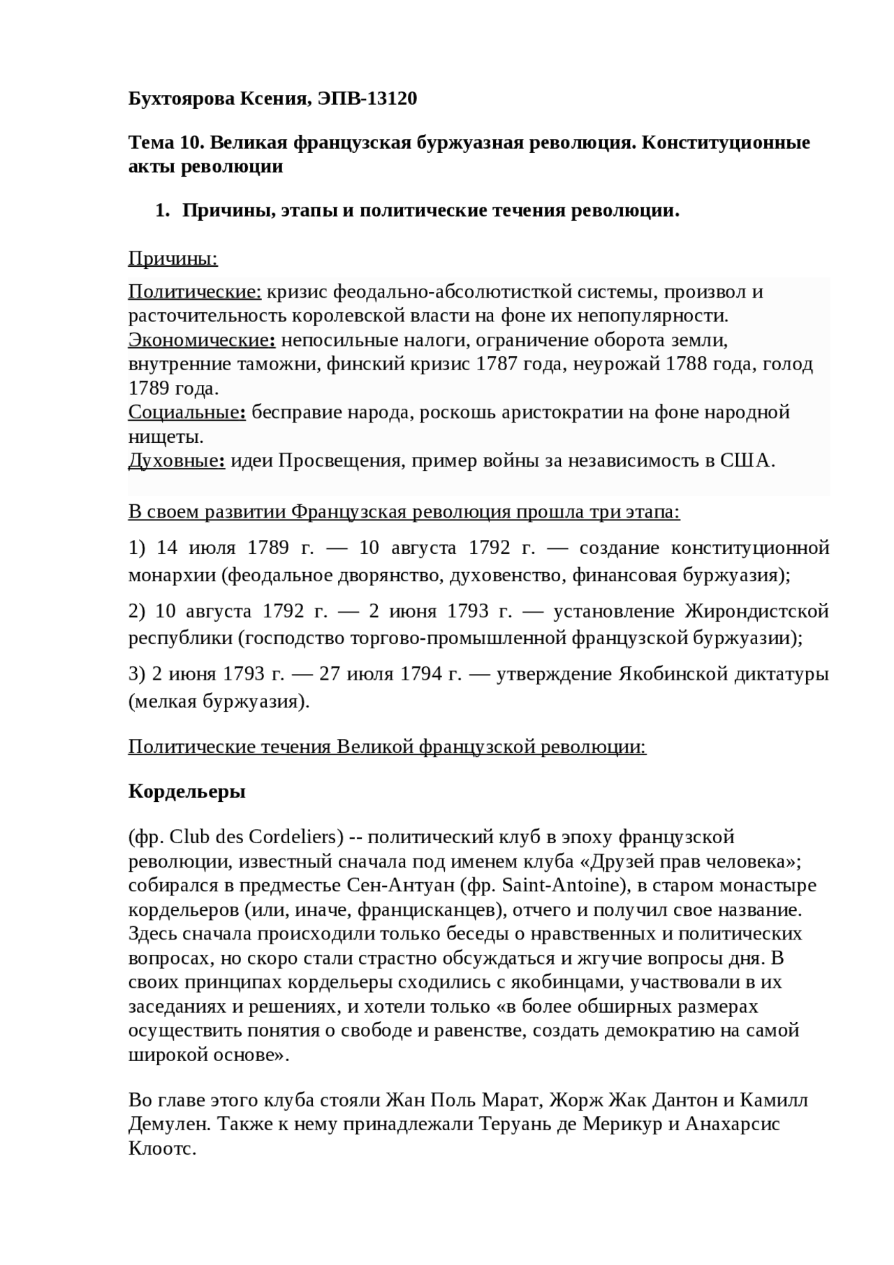 Конспекты Истории государства и права Docsity