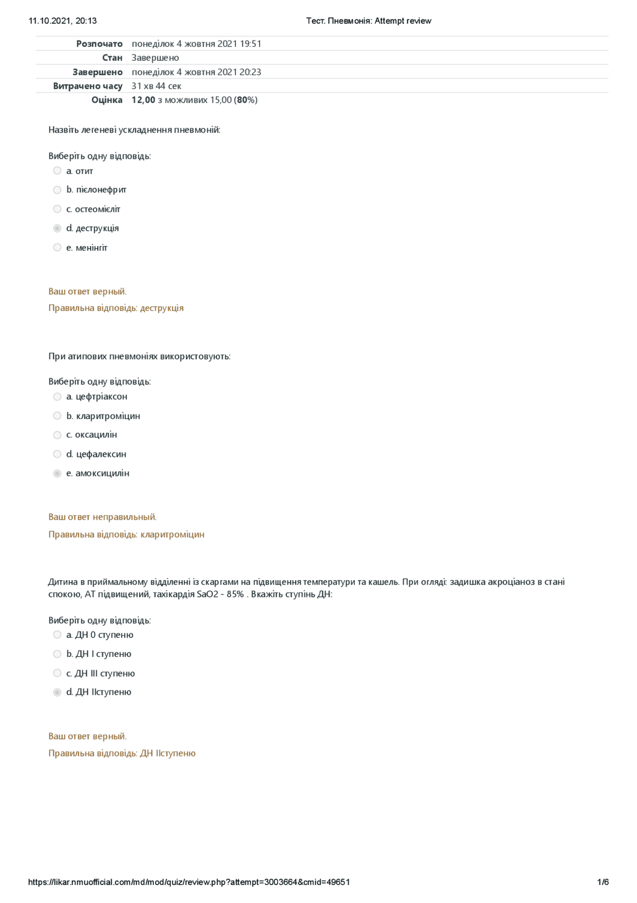тести 4 курс педіатрія Дипломная Педиатрия Docsity