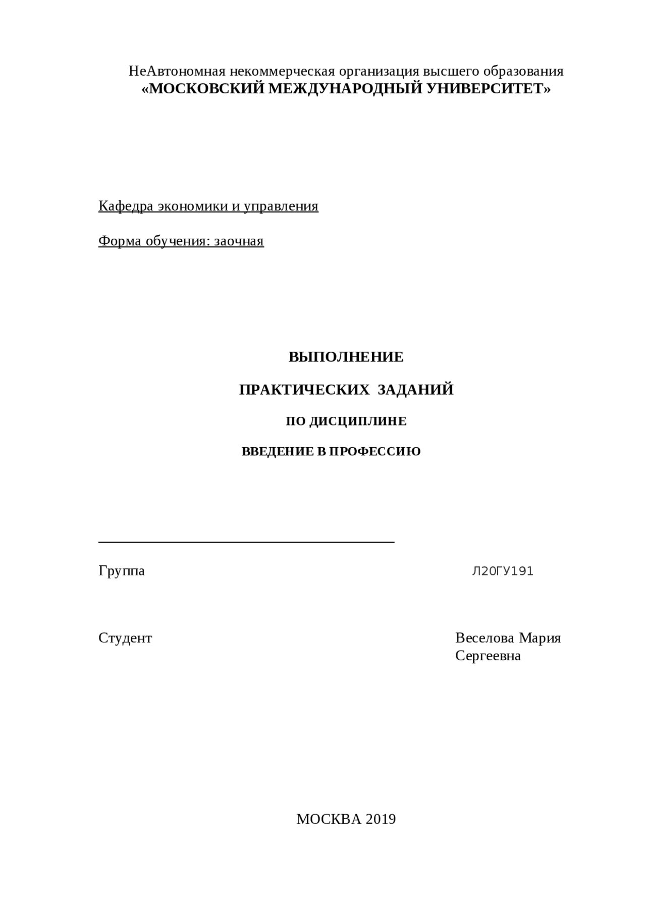 Теоретические основы дисциплины Docsity