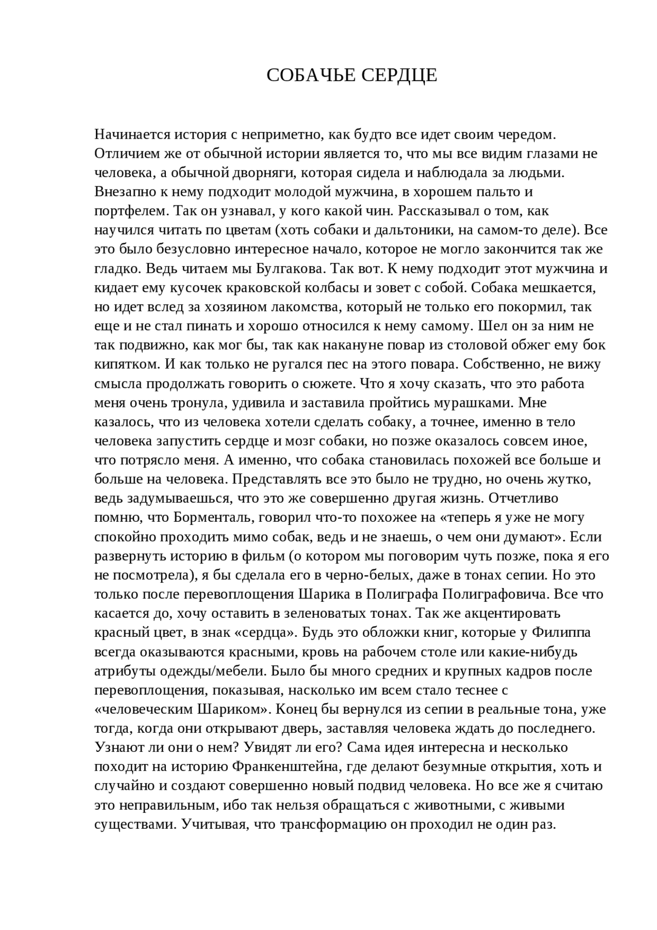 Эссе по произведению Собачье сердце Docsity