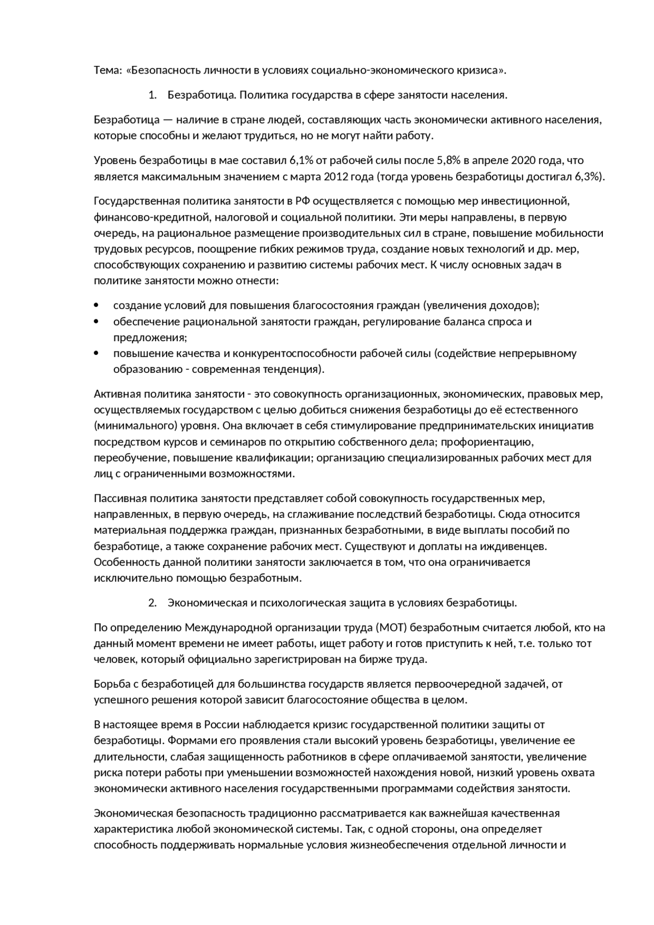 Материал для реферата по БЖД Docsity