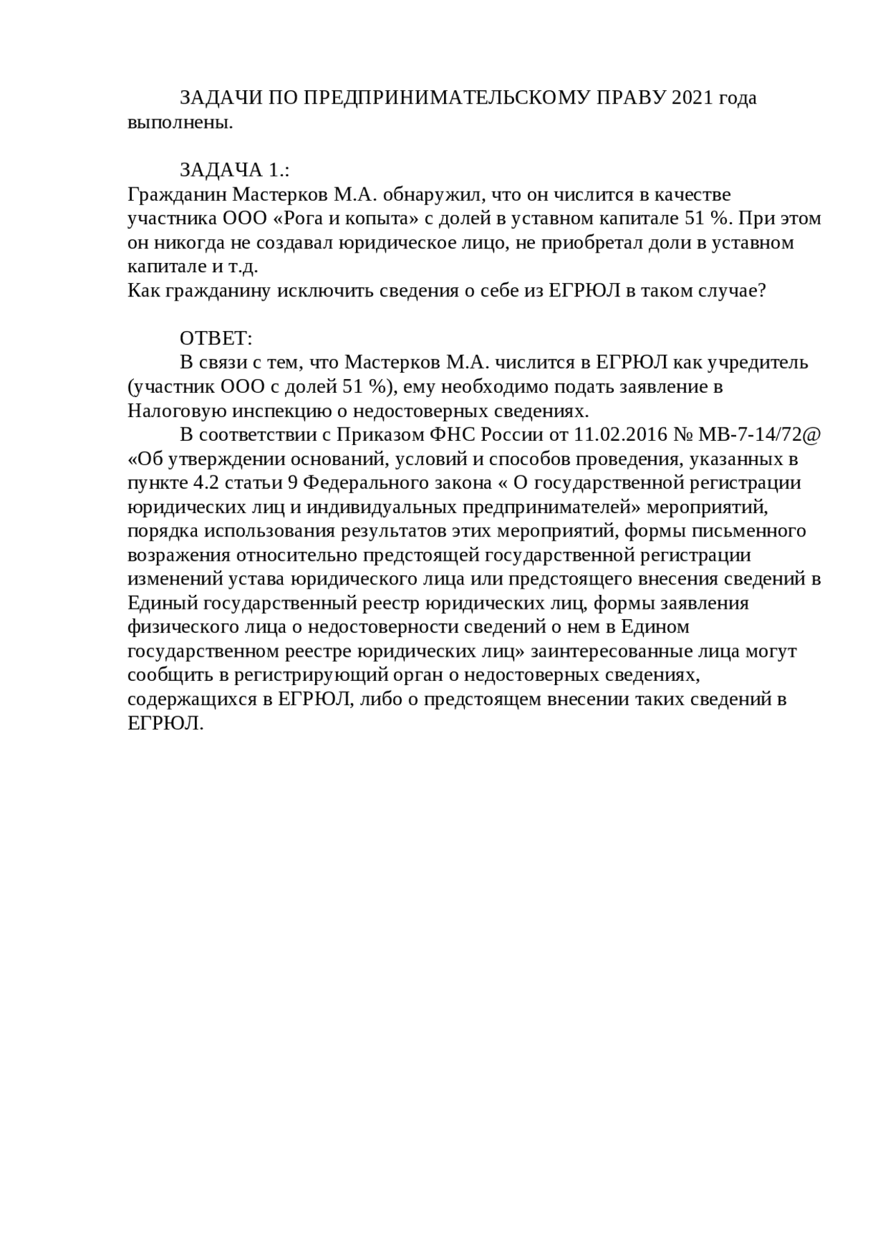 Решеные задачи по предпринимательскому праву Docsity