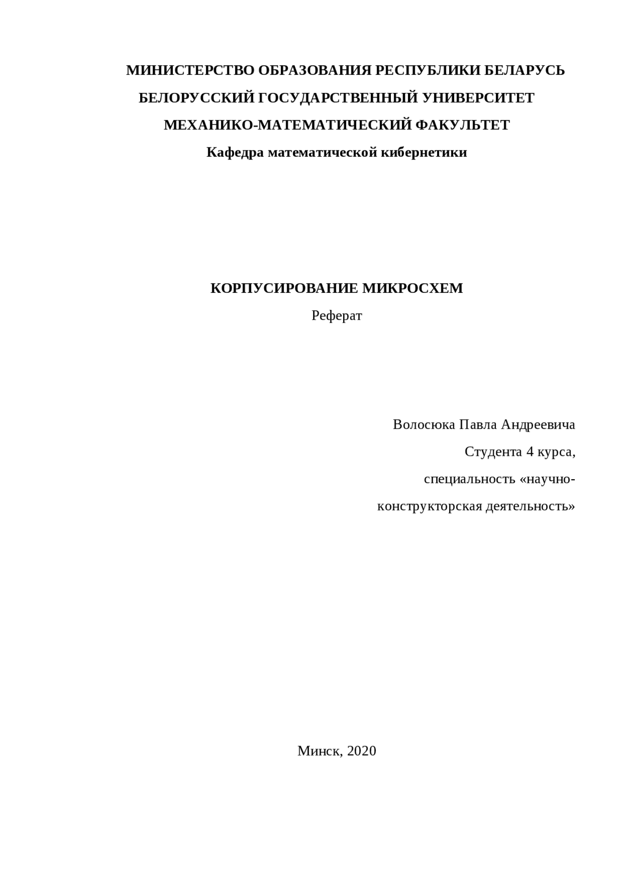 Корпусирование микросхем Docsity