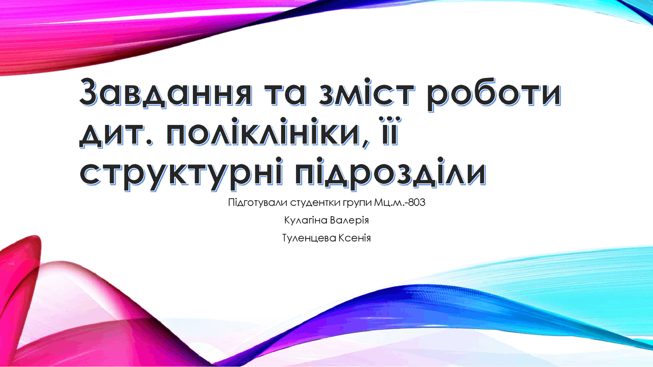 Организация работы детской поликлиники Docsity