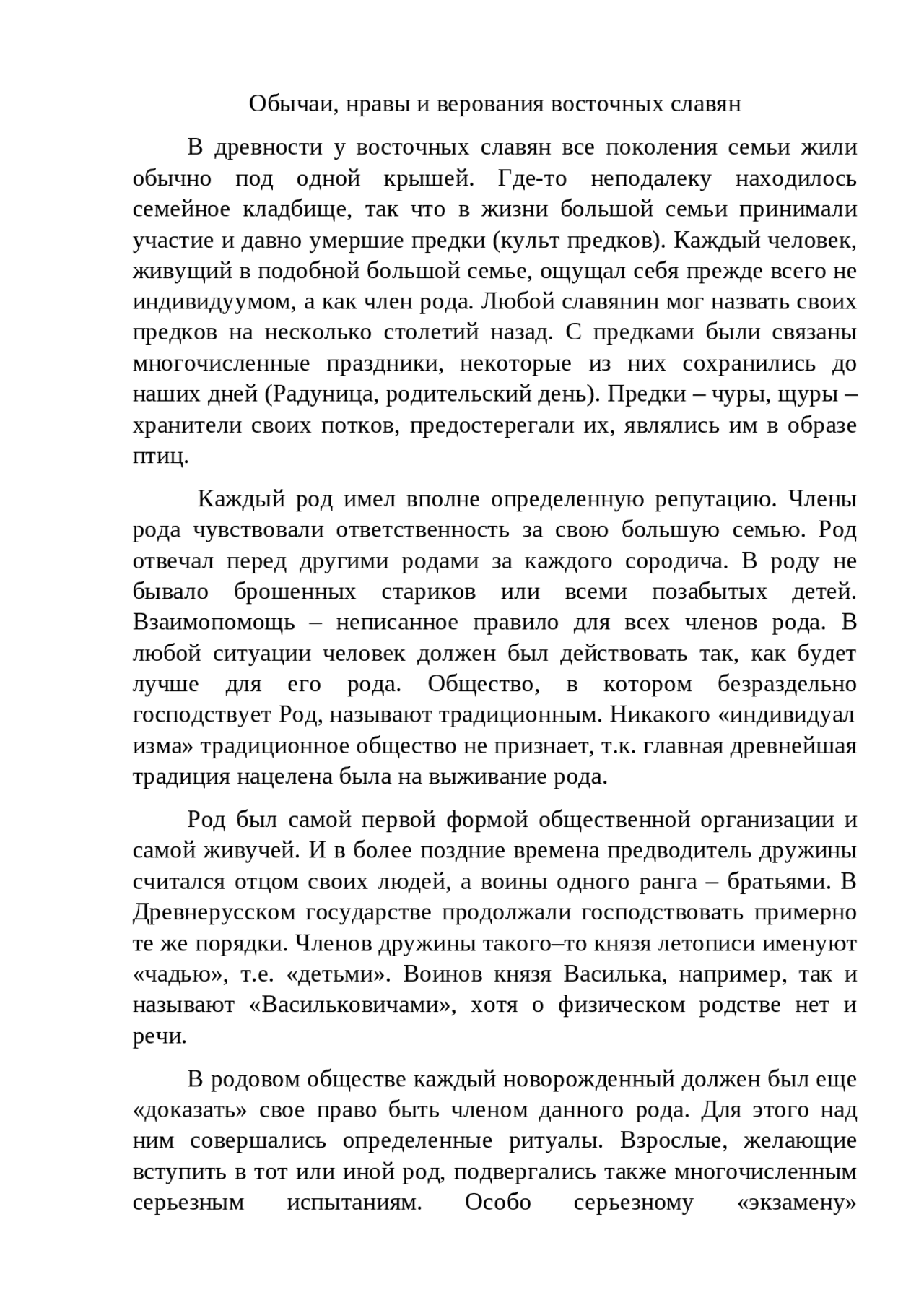 Обычаи нравы верования восточных славян Docsity