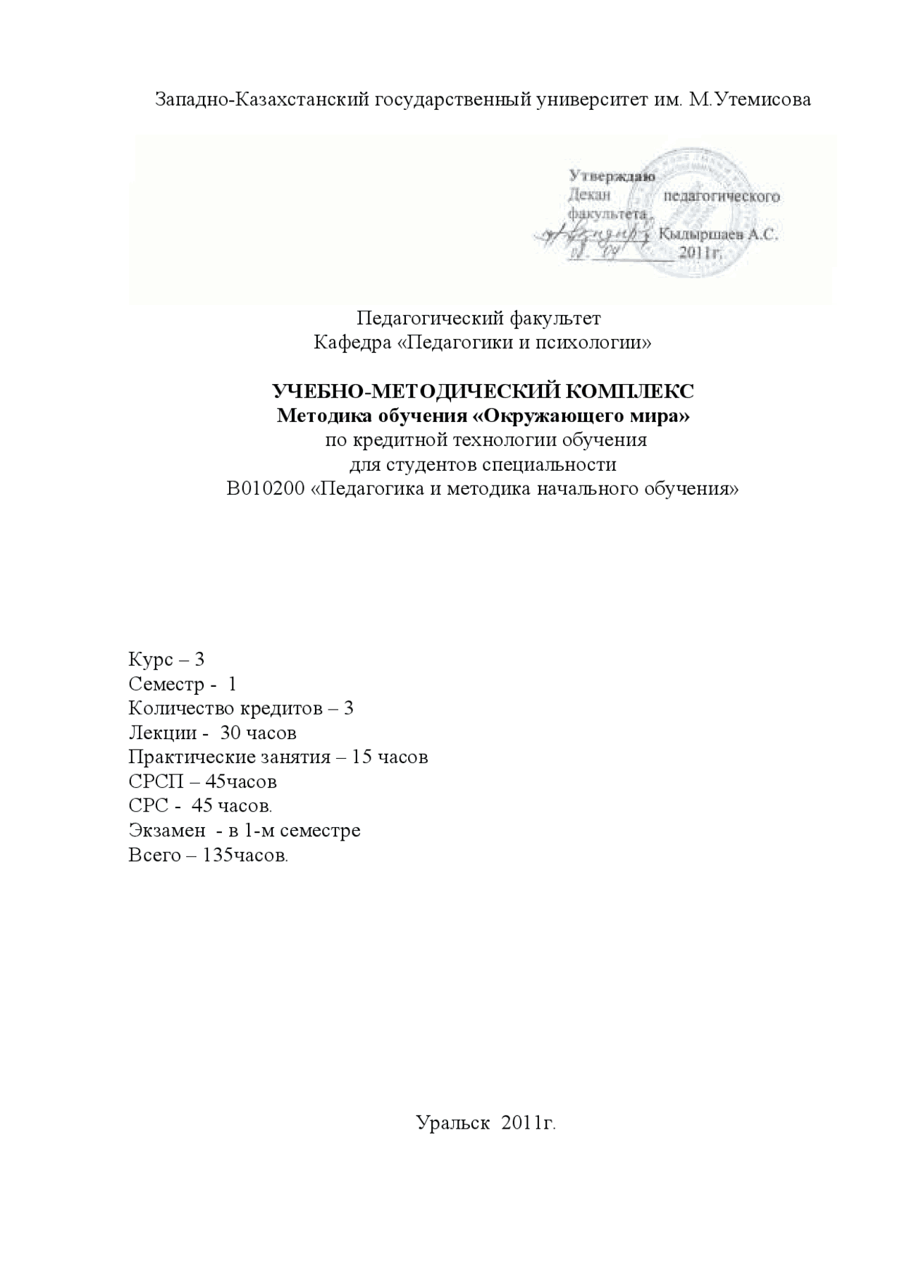 методика преподования естествознания Docsity