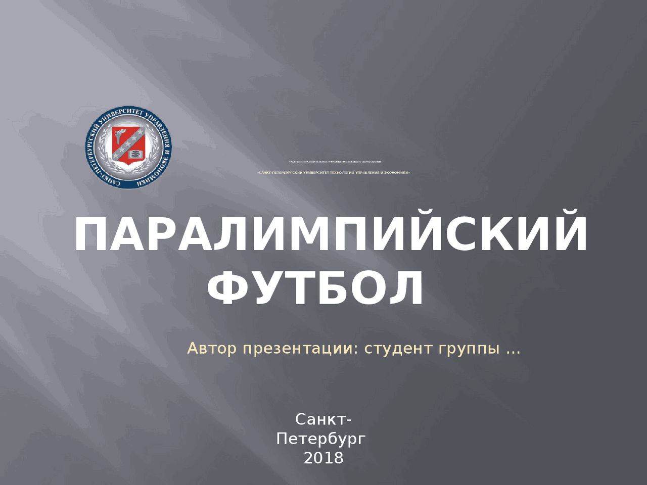 Презентация по физической культуре Docsity