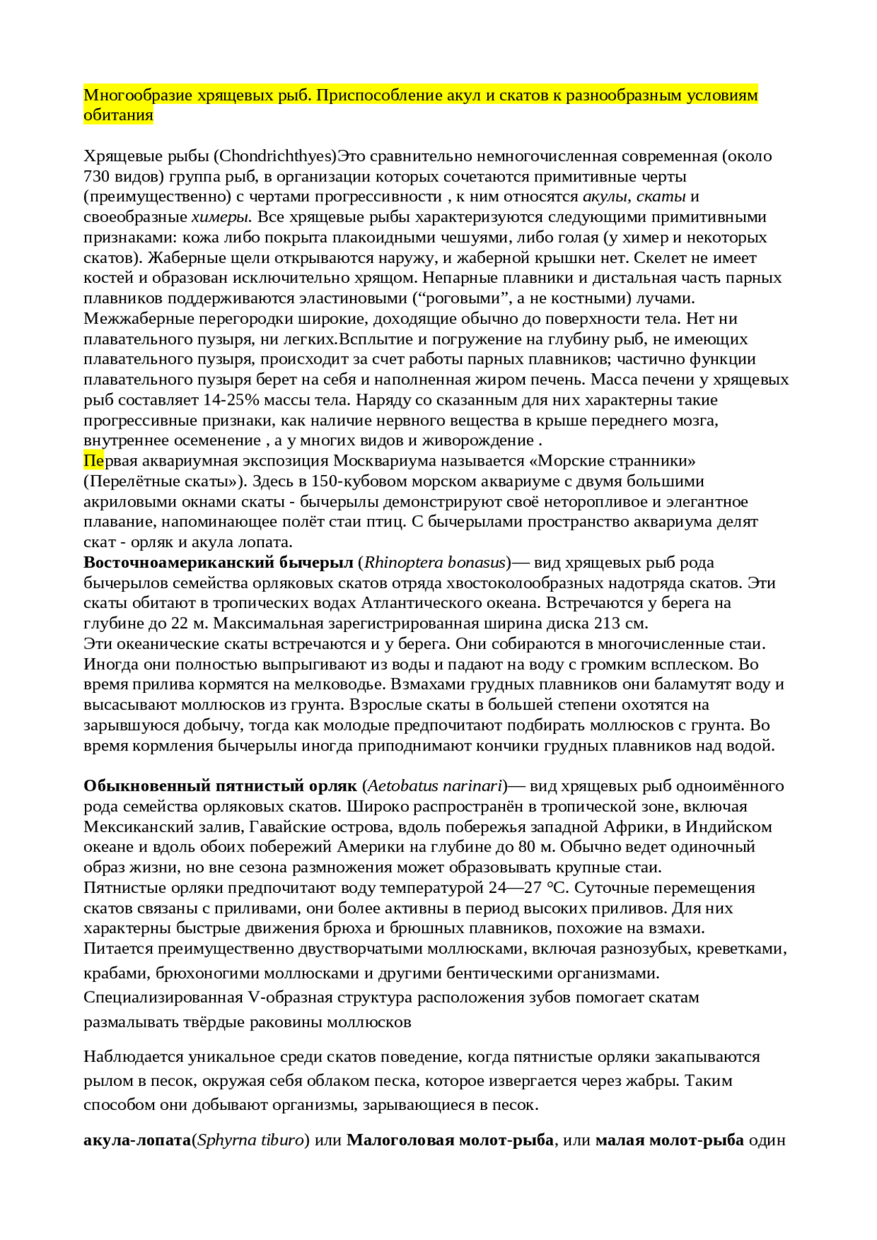 Биология с основами экологии работы первого курса Docsity