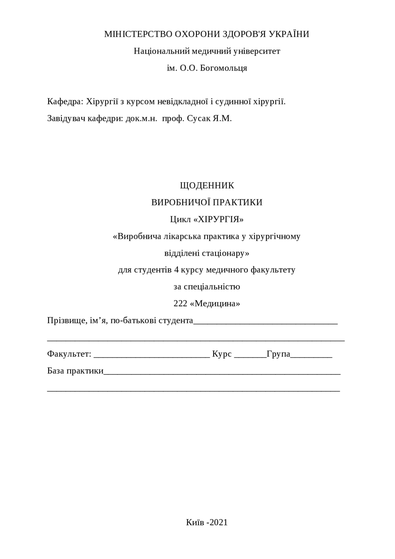 щоденник виробничої практики з хірургії Схемы Хирургия Docsity